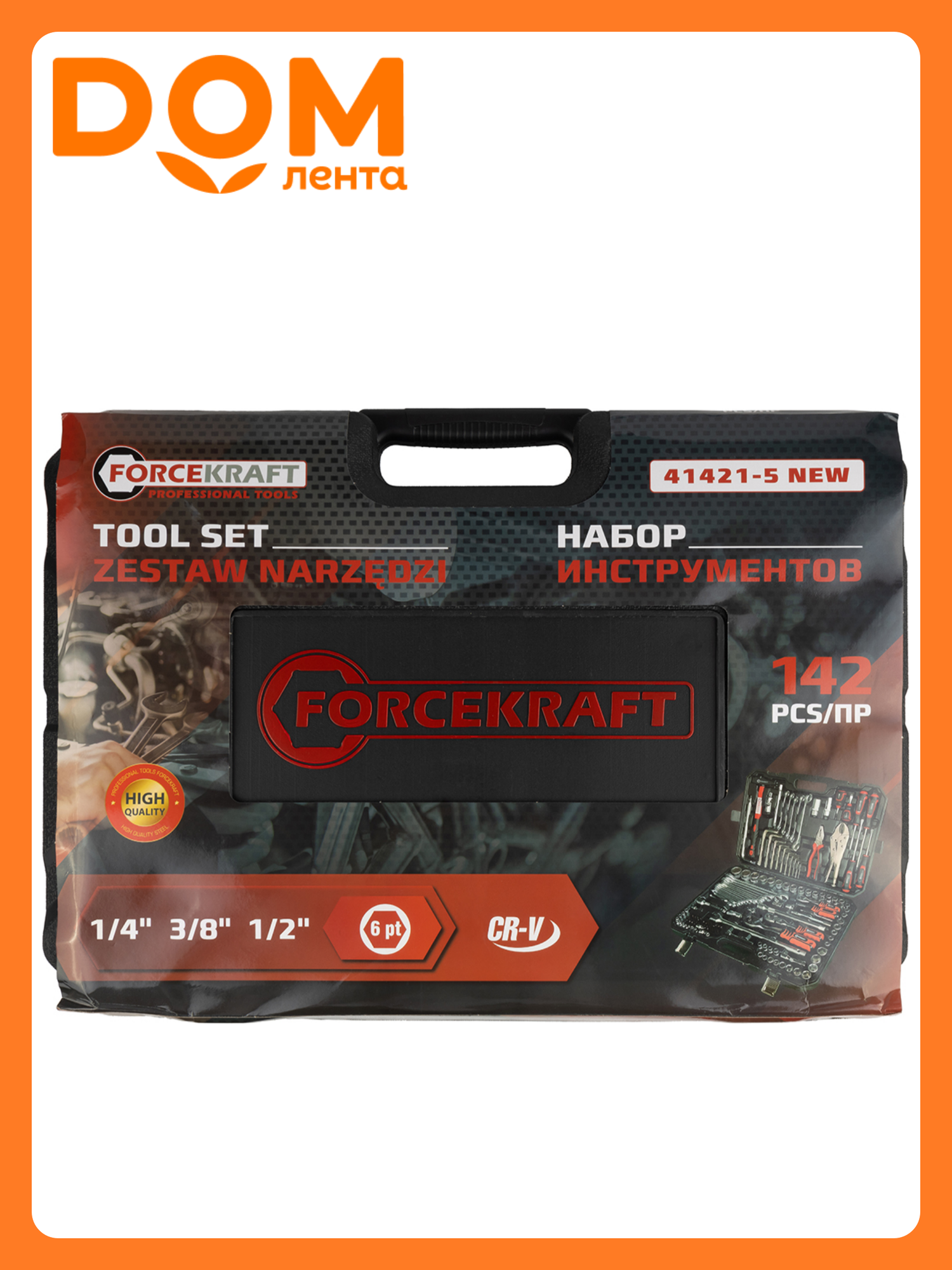 Набор инструмента FORCEKRAFT FK-41421-5 new 142 предметов в кейсе