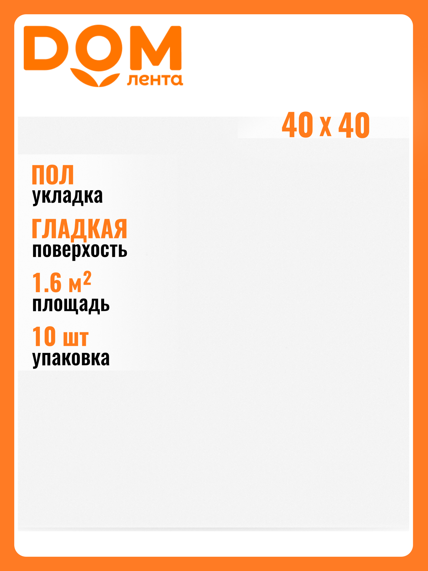 Керамогранит Unitile Life Моноколор белый 40х40 см