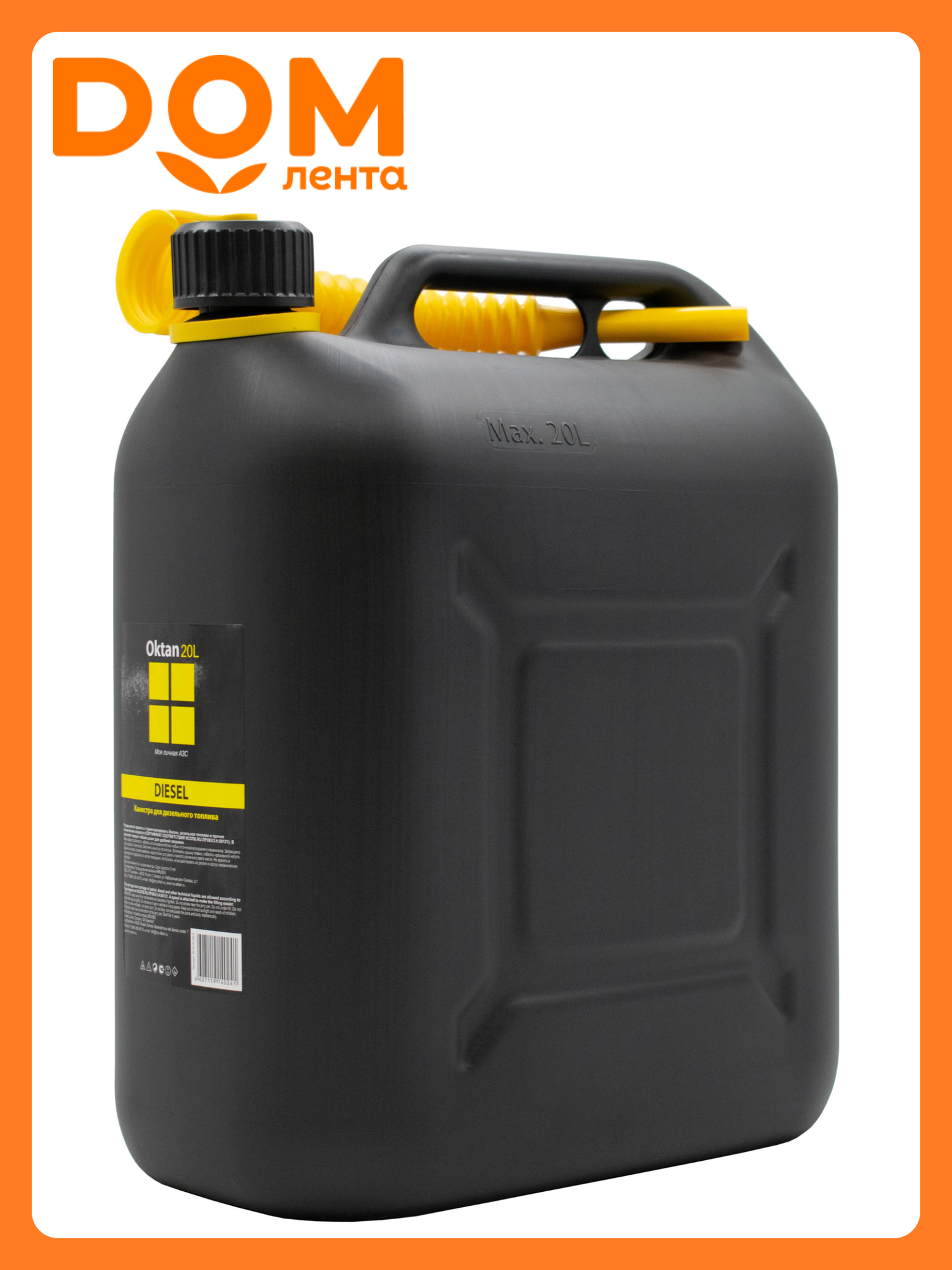 Канистра Oktan ГСМ, для горюче-смазочных материалов, пластик, 20 л