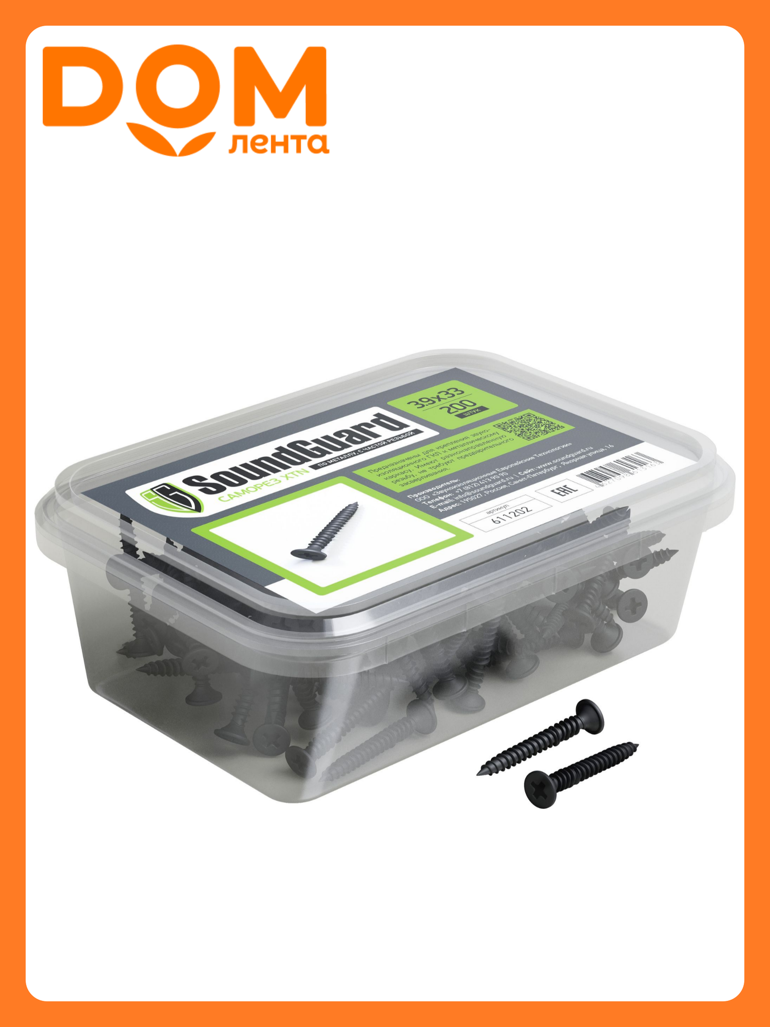 Саморезы SoundGuard SG XTN, для гипсокартона, сталь, 3,9х33 мм, 200шт