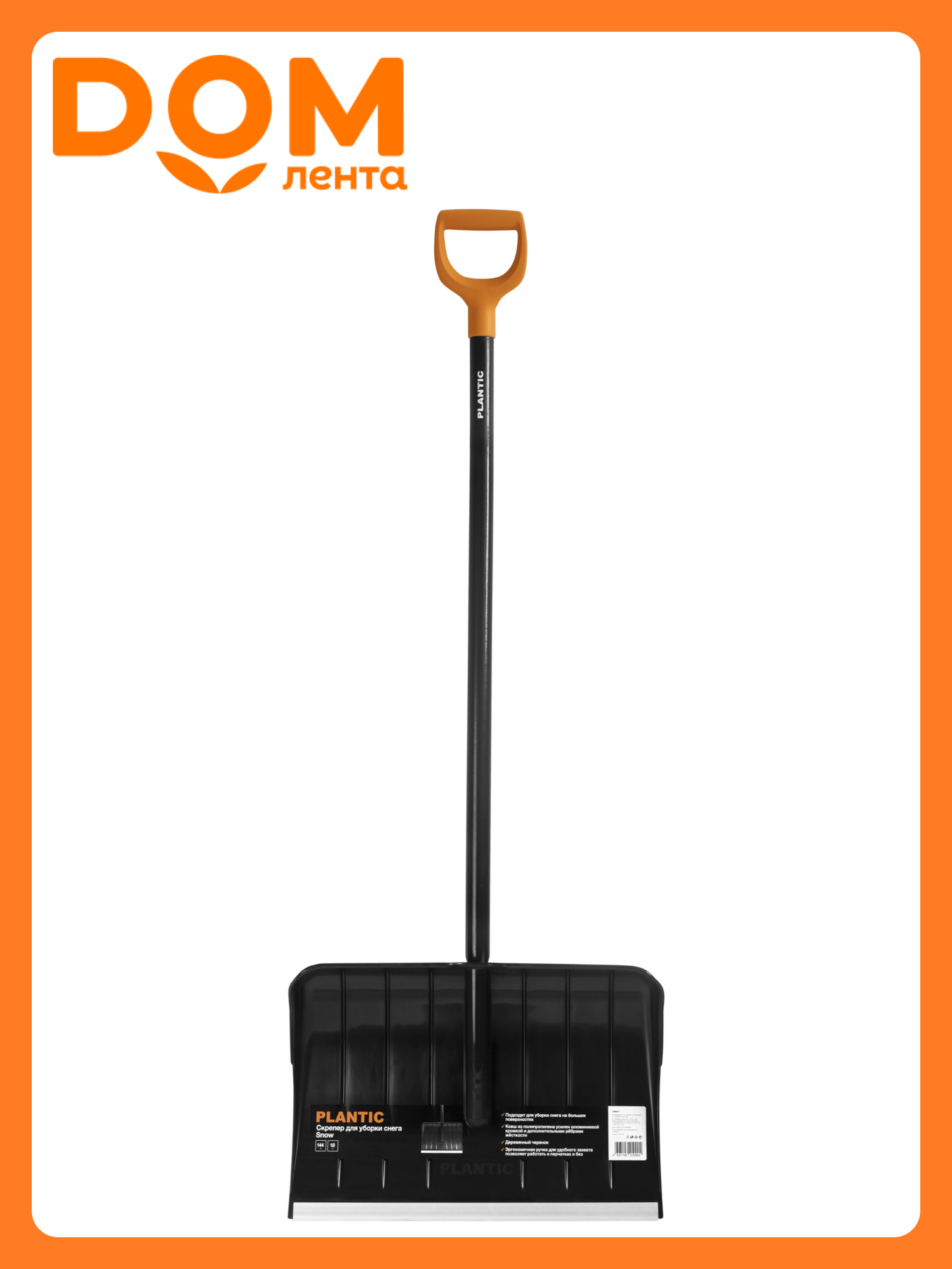 Скрепер для снега Plantic Snow деревяный черенок 144 см