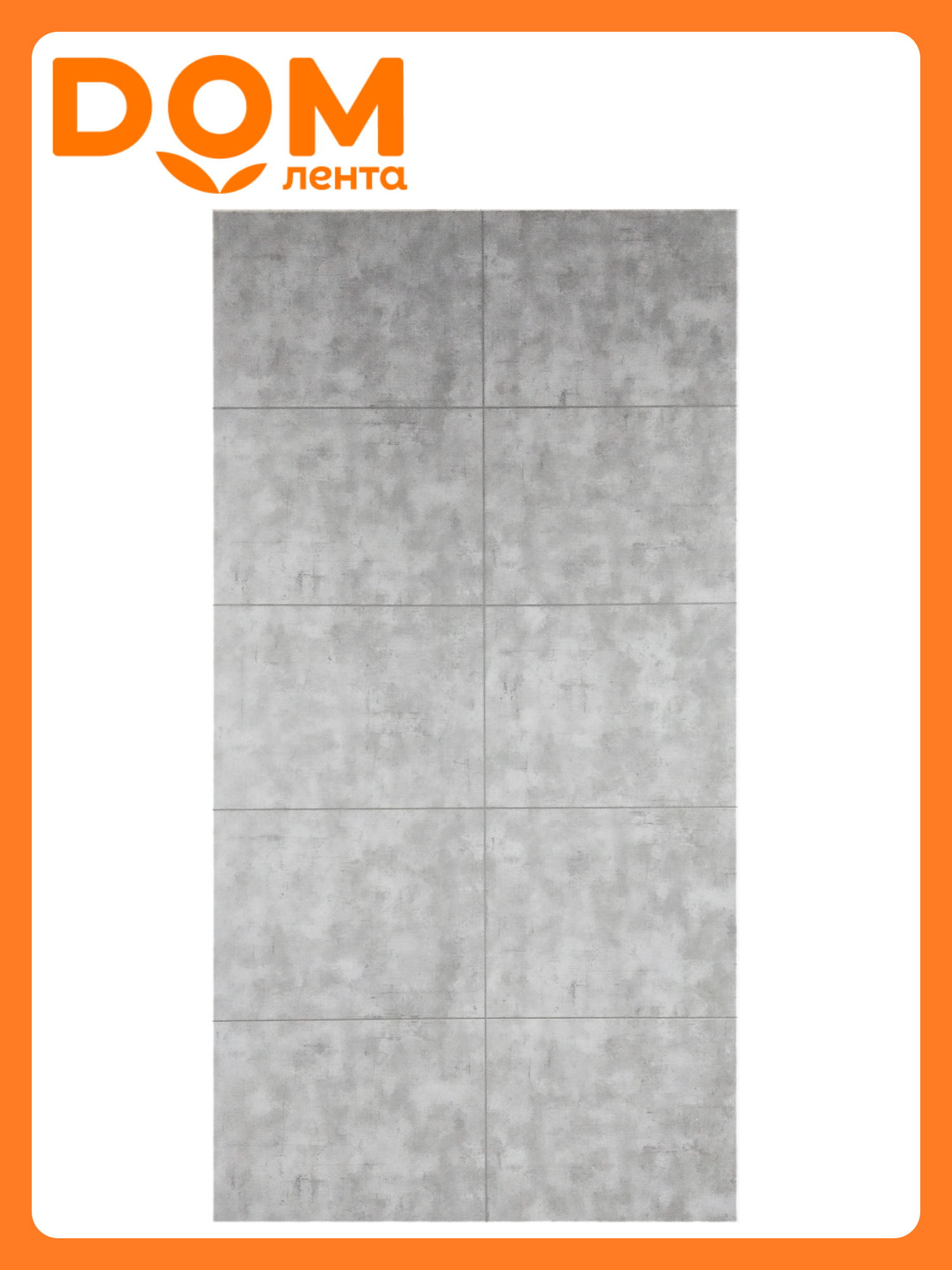 Стеновая панель "Бетон", МДФ, 122х244х3 см, серая, матовая, рельефная