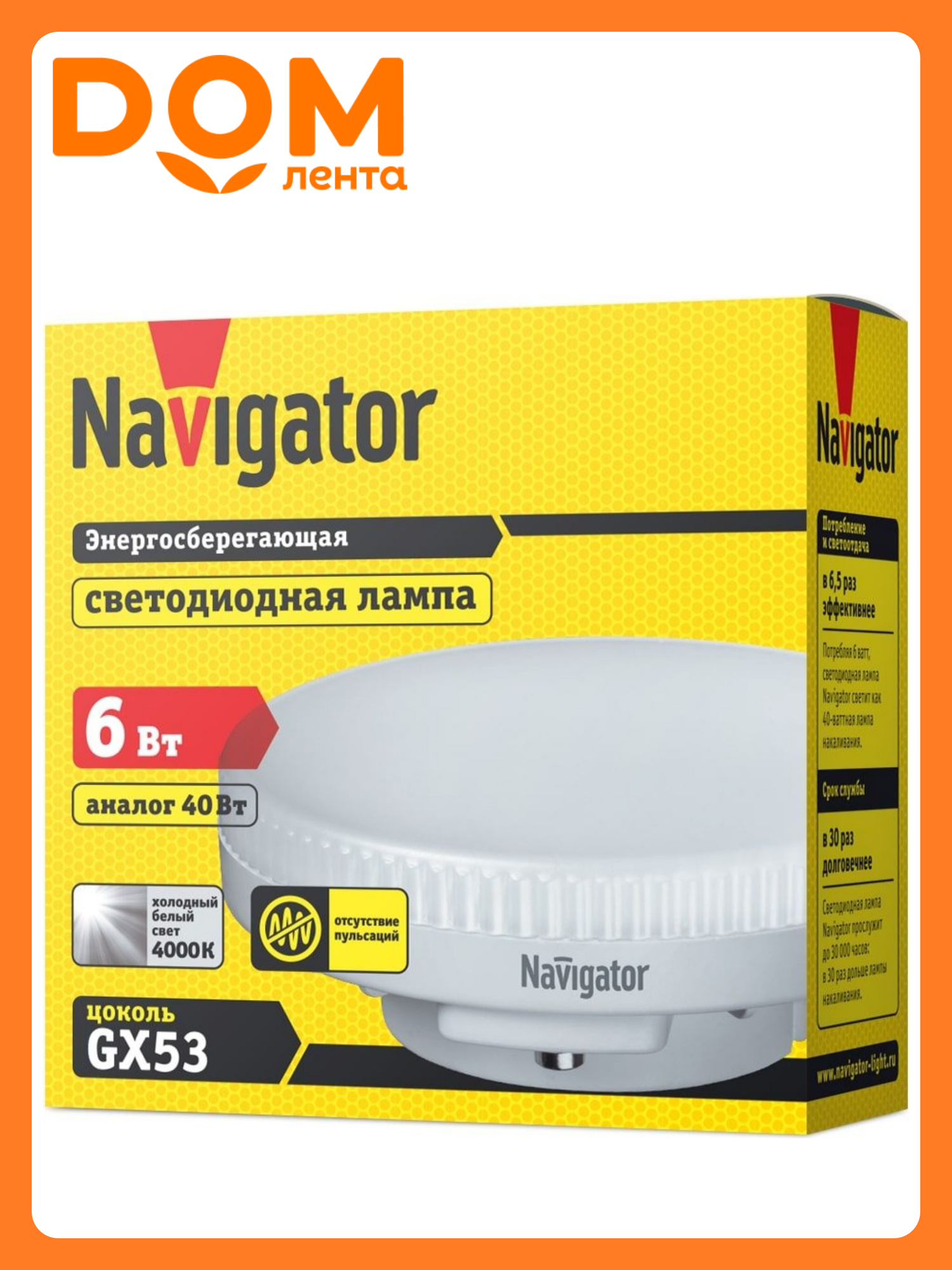 Лампа Navigator, светодиодная, GX53, 6Вт, холодный свет, бесцветная