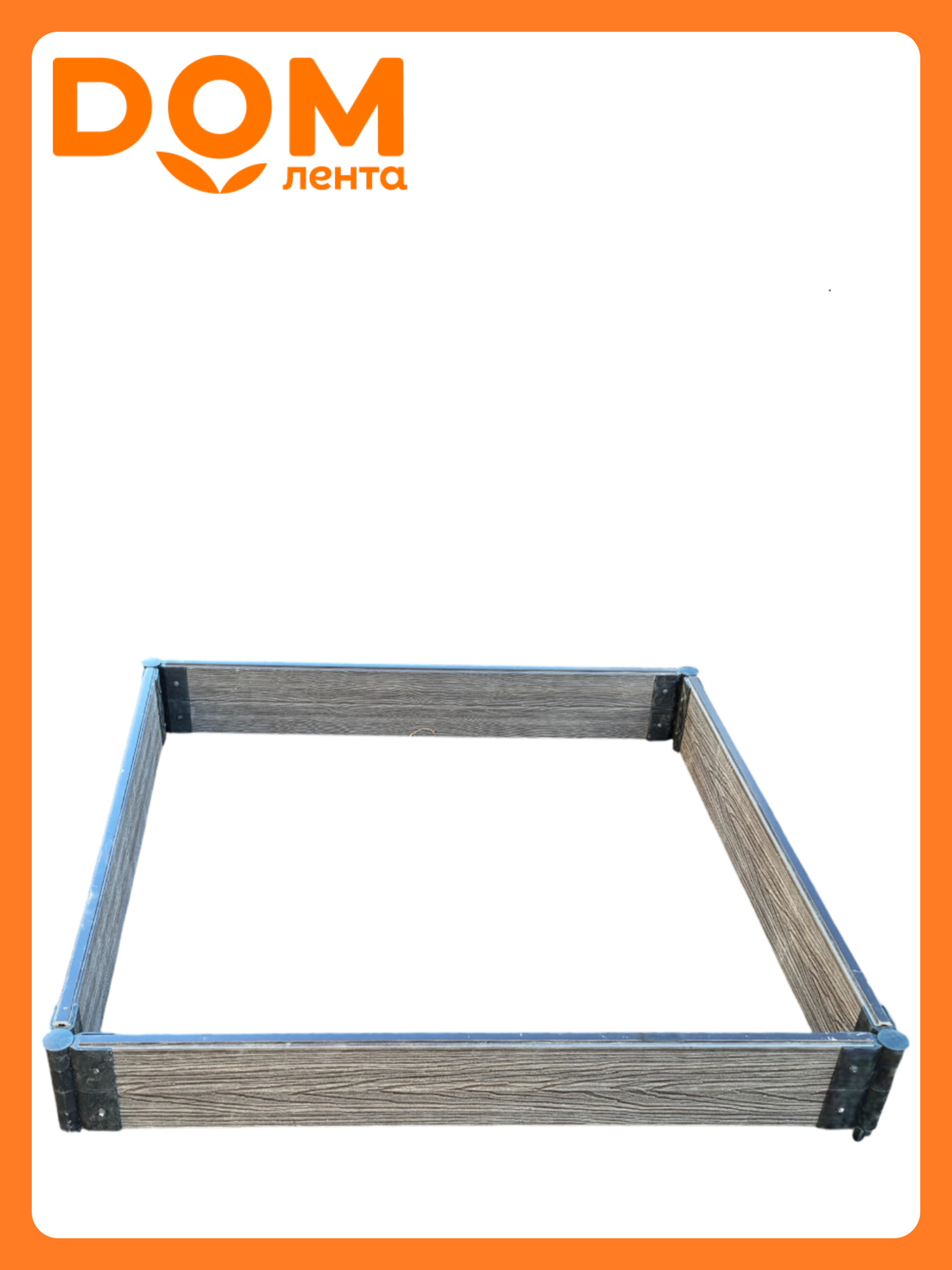 Готовый комплект грядки из ДПК Теплая грядка 1х1 м