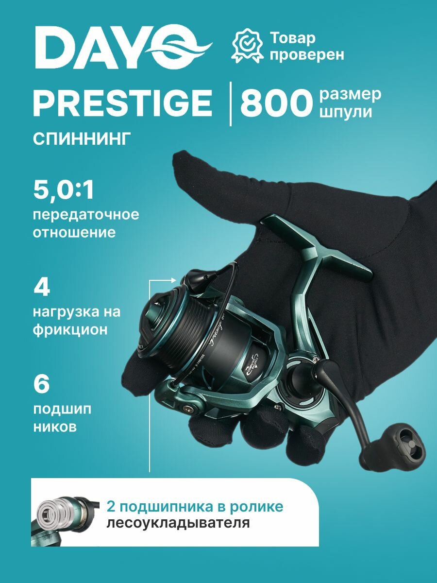 Катушка для рыбалки DAYO PRESTIGE 800 5+1 подшипник, спиннинг, микроджиг, мормышинг