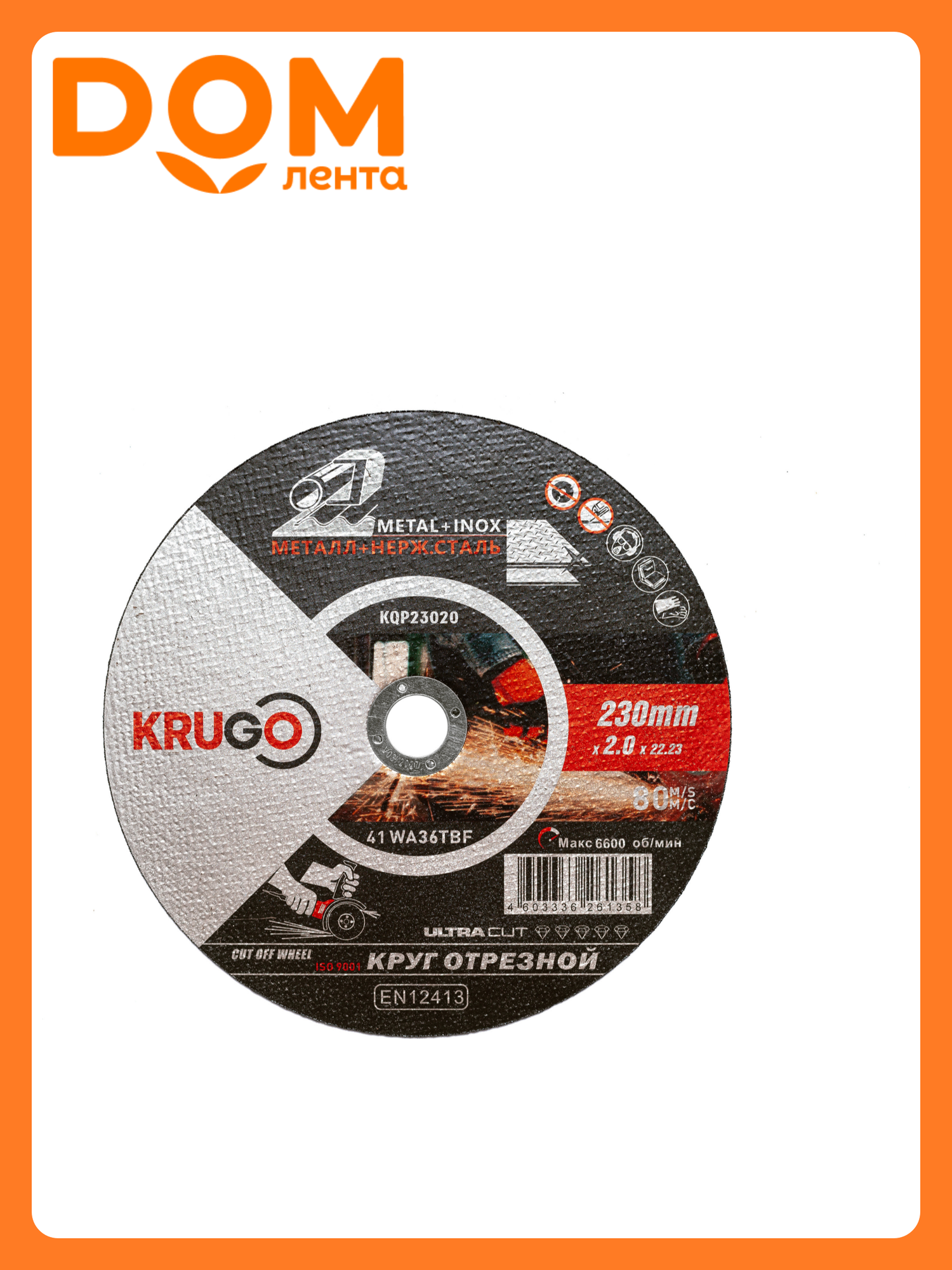 Диск отрезной по металлу KRUGO 230х2.0х22 мм KQP23020
