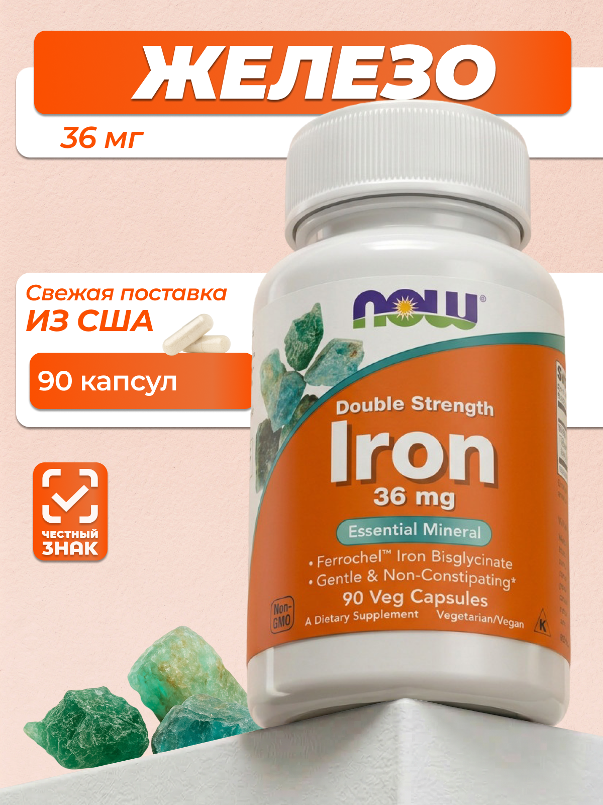 NOW Foods, железо, двойной концентрации, 36 мг, 90 капсул. Для здоровья иммунной системы