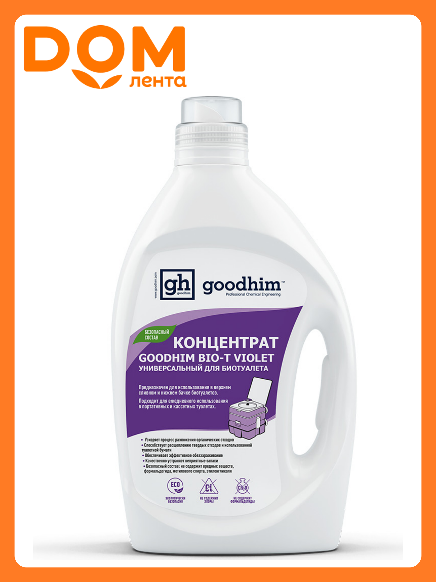 Концентрат универсальный для биотуалета GOODHIM BIO-T VIOLET, 2 л