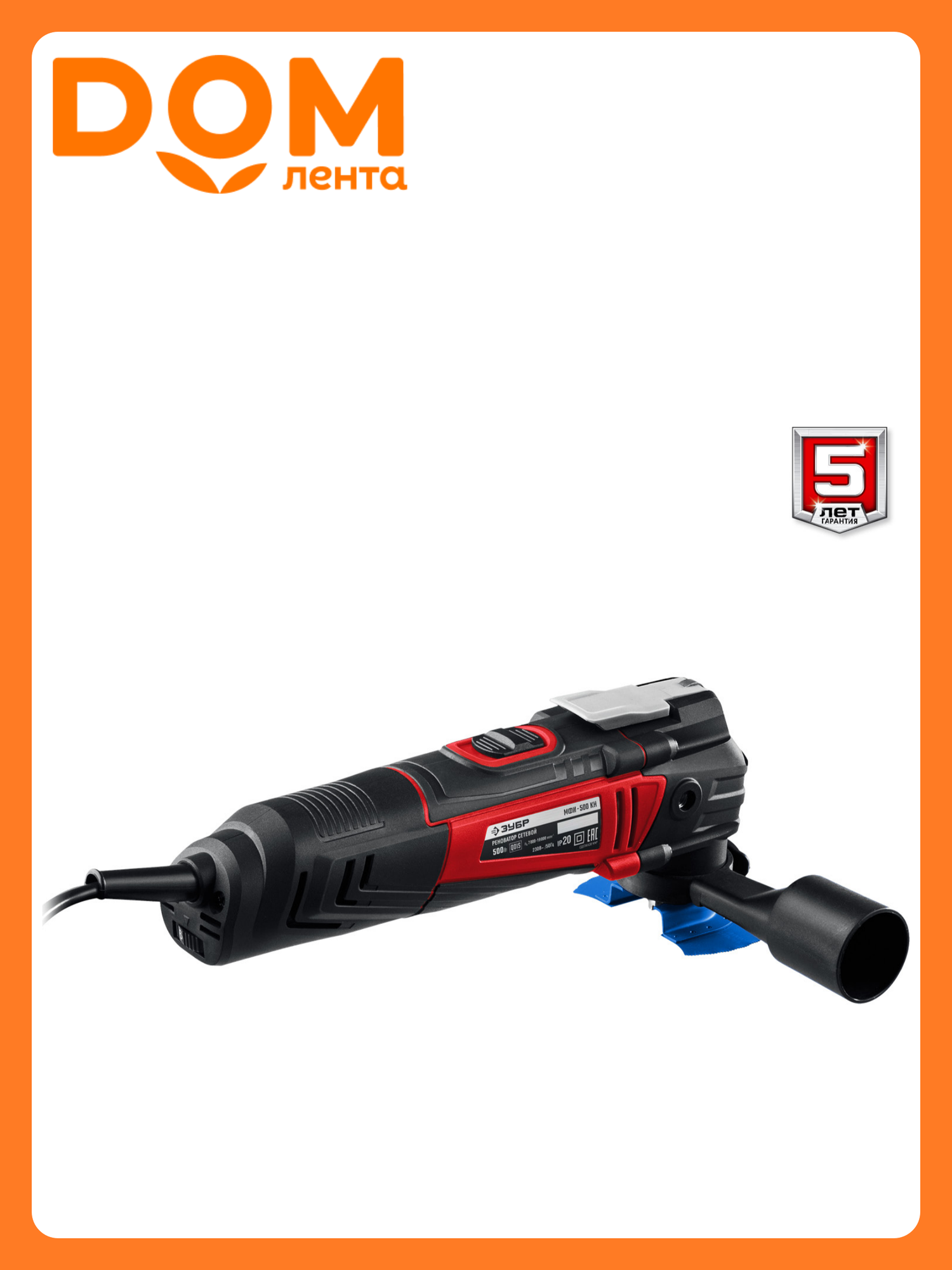 Реноватор электричекий ЗУБР 500 Вт, с набором насадок, в кейсе