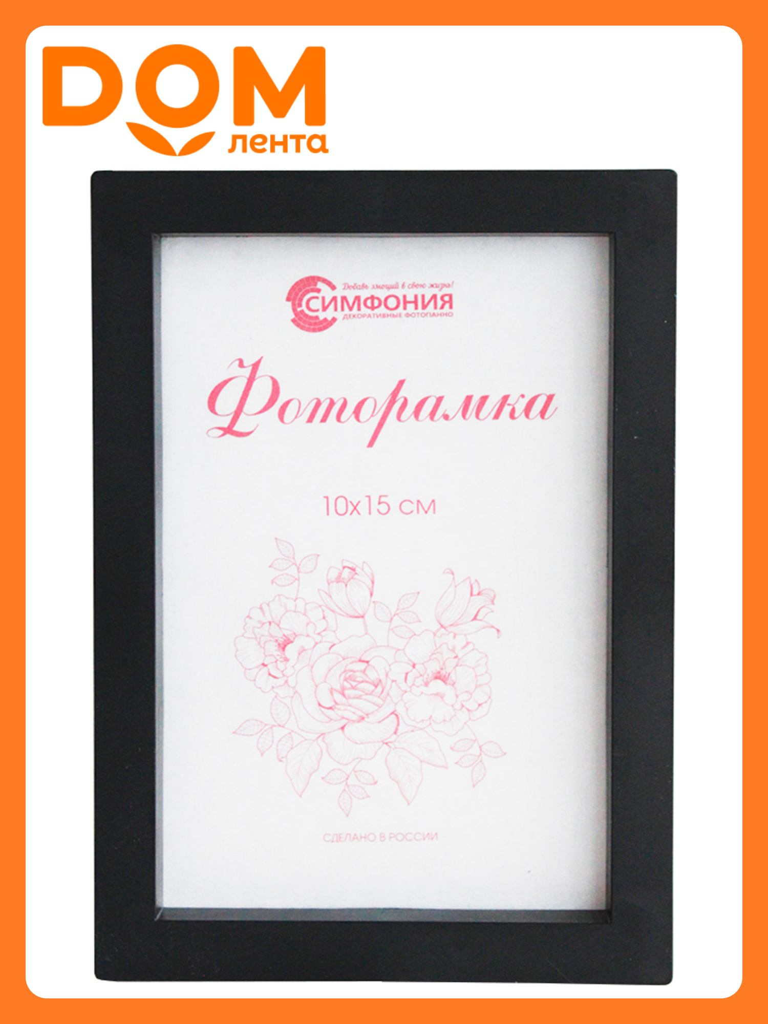 Фоторамка пластик черная 10*15