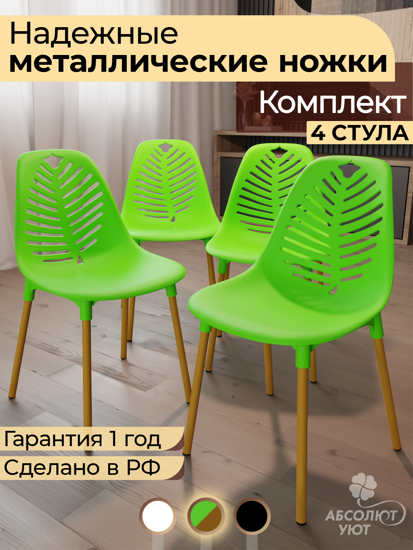 Стул "Удача" зеленый, ножки цвет дерева (4шт.)
