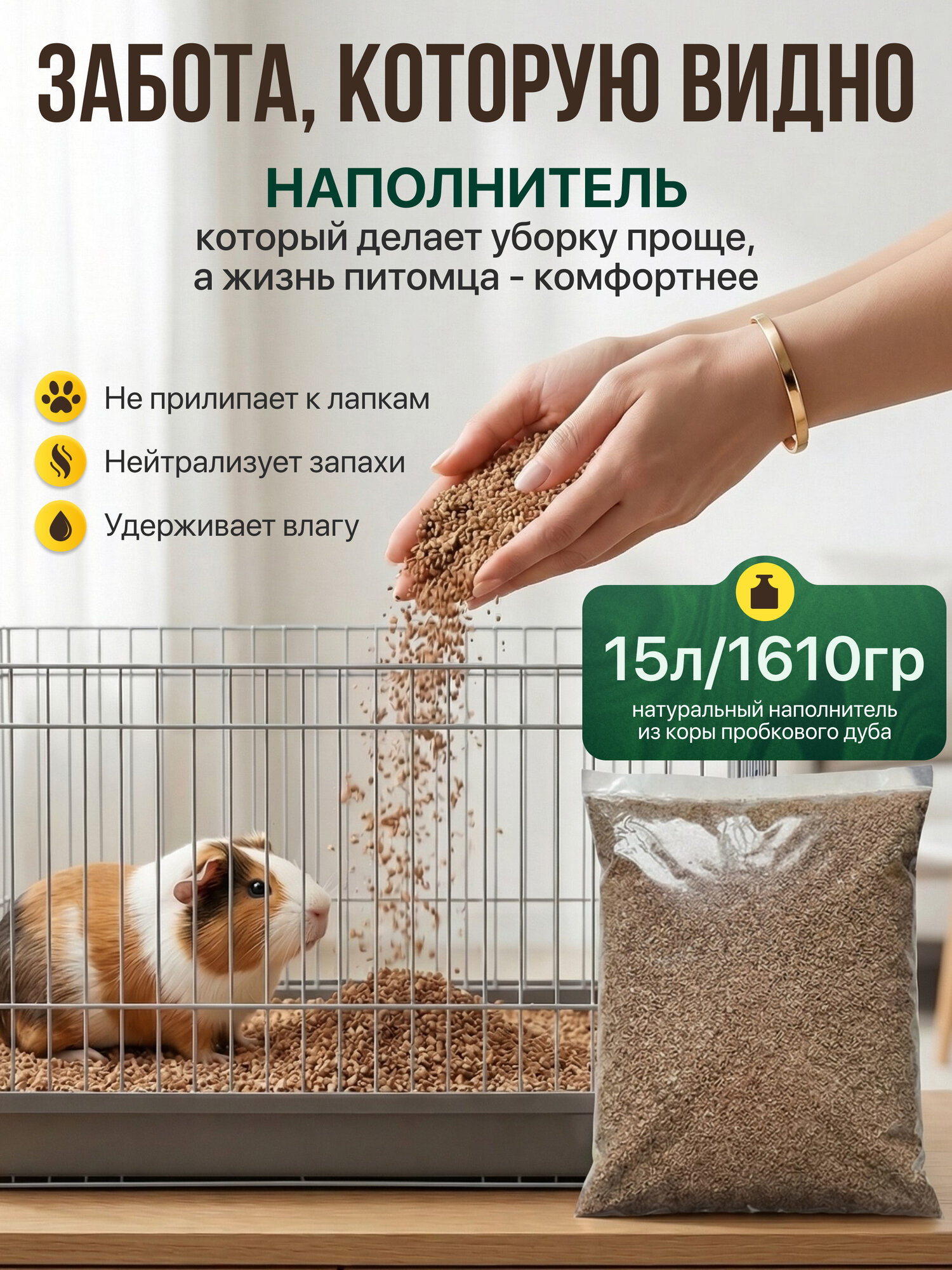 Пробковый наполнитель для грызунов, птиц и рептилий натуральные опилки 15 л
