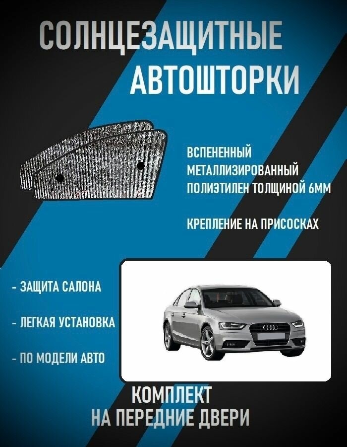 Автошторки на Audi A4 (B8) restyle (2011-2015) седан