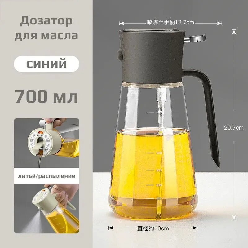 Емкость для масла 700 мл с дозатором и распылителем, стеклянная 1 шт.