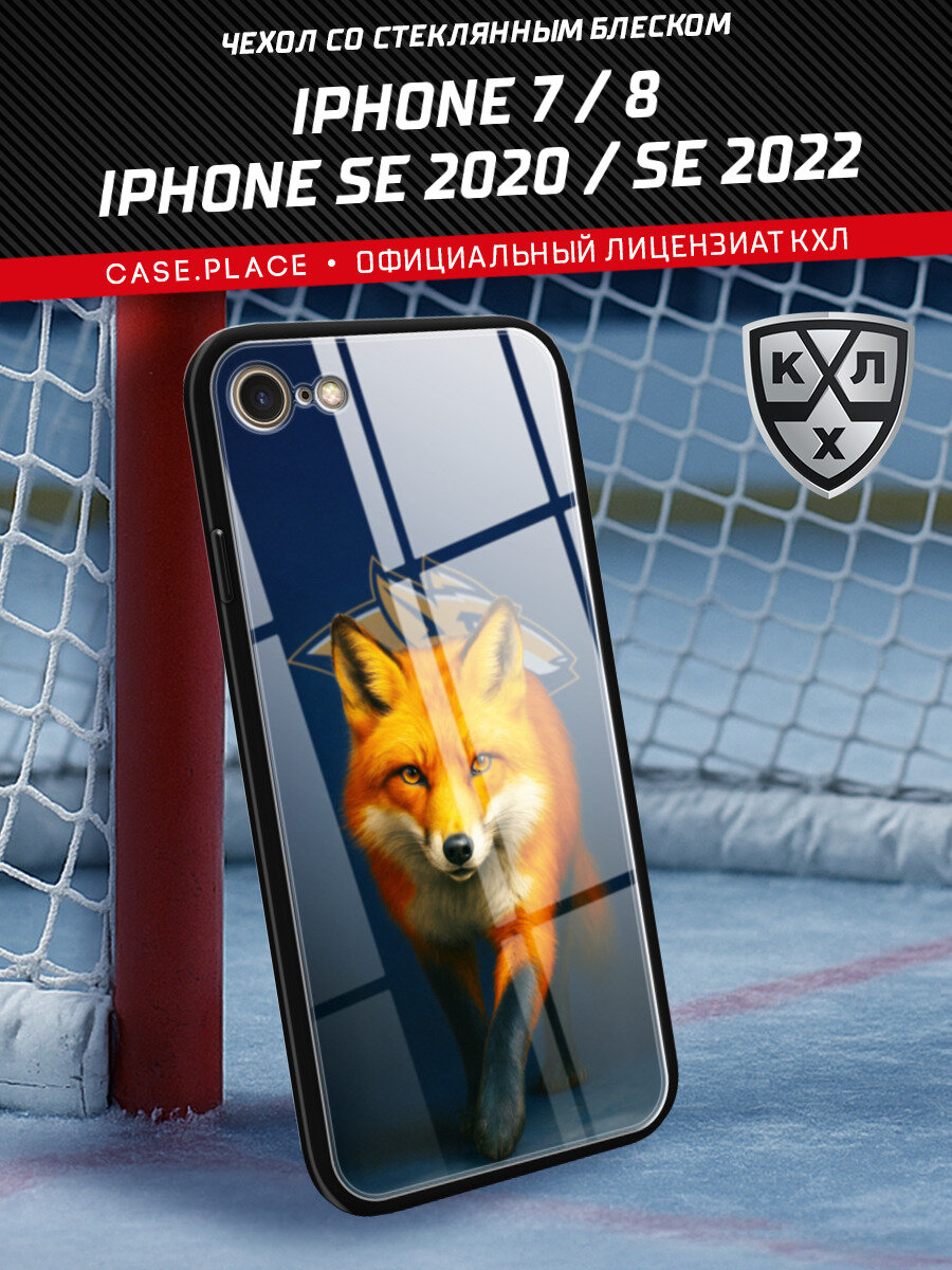 Чехол на Apple iPhone 7/8/SE 2020/SE 2022 / Айфон 7/8/SE 2020/SE 2022 с принтом "КХЛ Лиса идет"