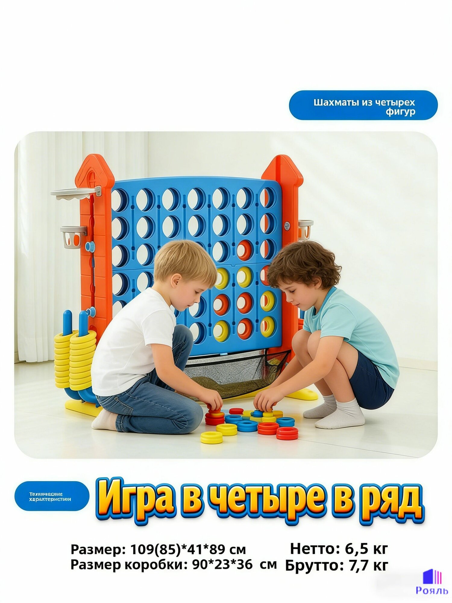 Настольная игра 3D "Четыре в ряд" для детей, вертикальная, с шариками, на развитие логики и стратегии, 109x41x82 см