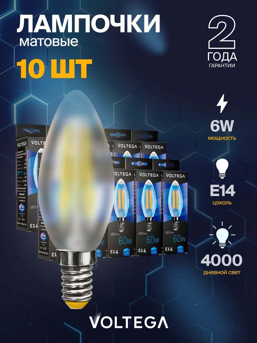 Лампочка светодиодная E14 форма матовая свеча 6W нейтральный свет Voltega Crystal Candle matt 4000K упаковка 10 штук
