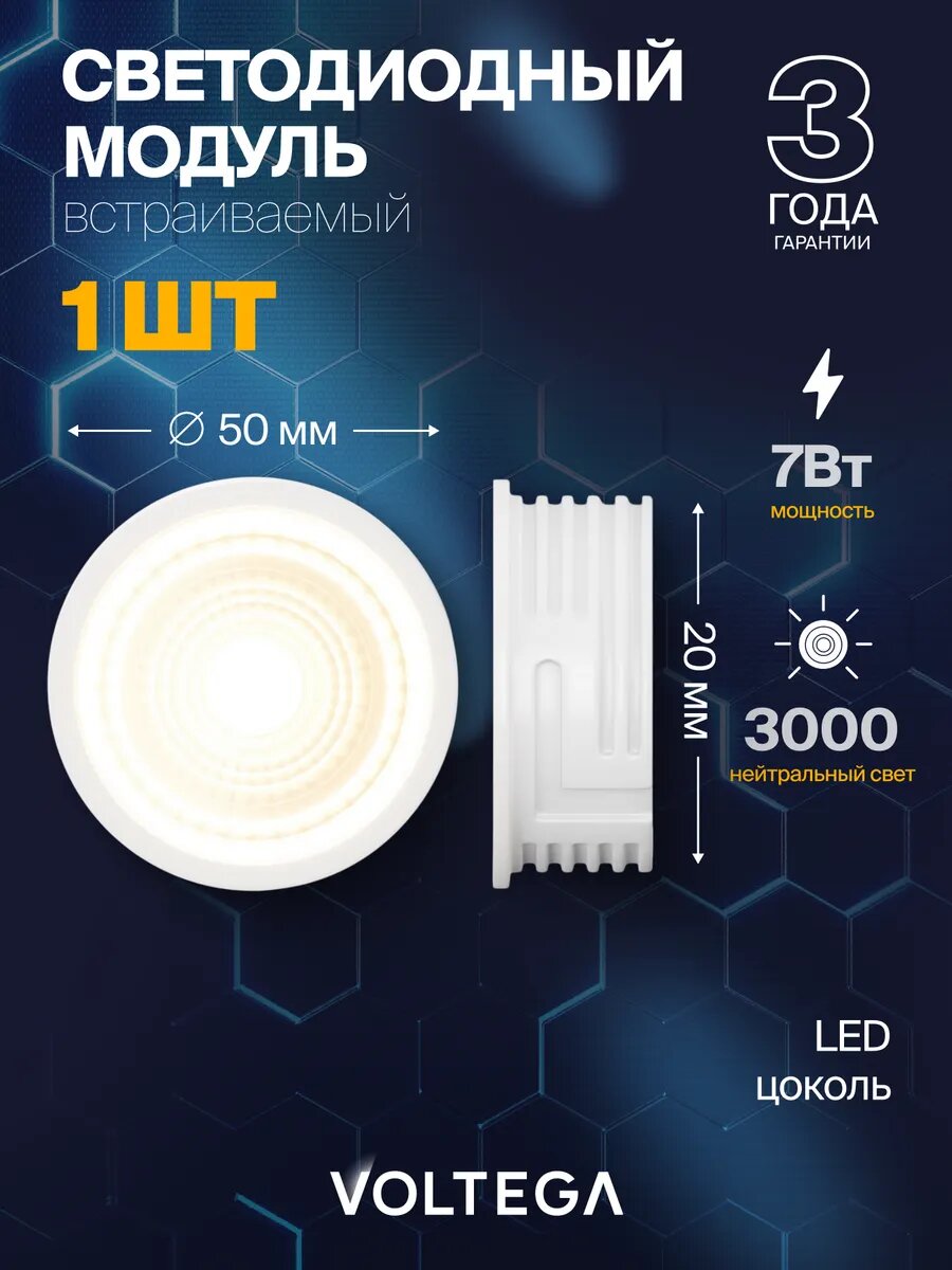 Модуль светодиодный 7W теплый свет 3000K 1 штука, теплый свет, IP20, встроенный, керамика, пластик