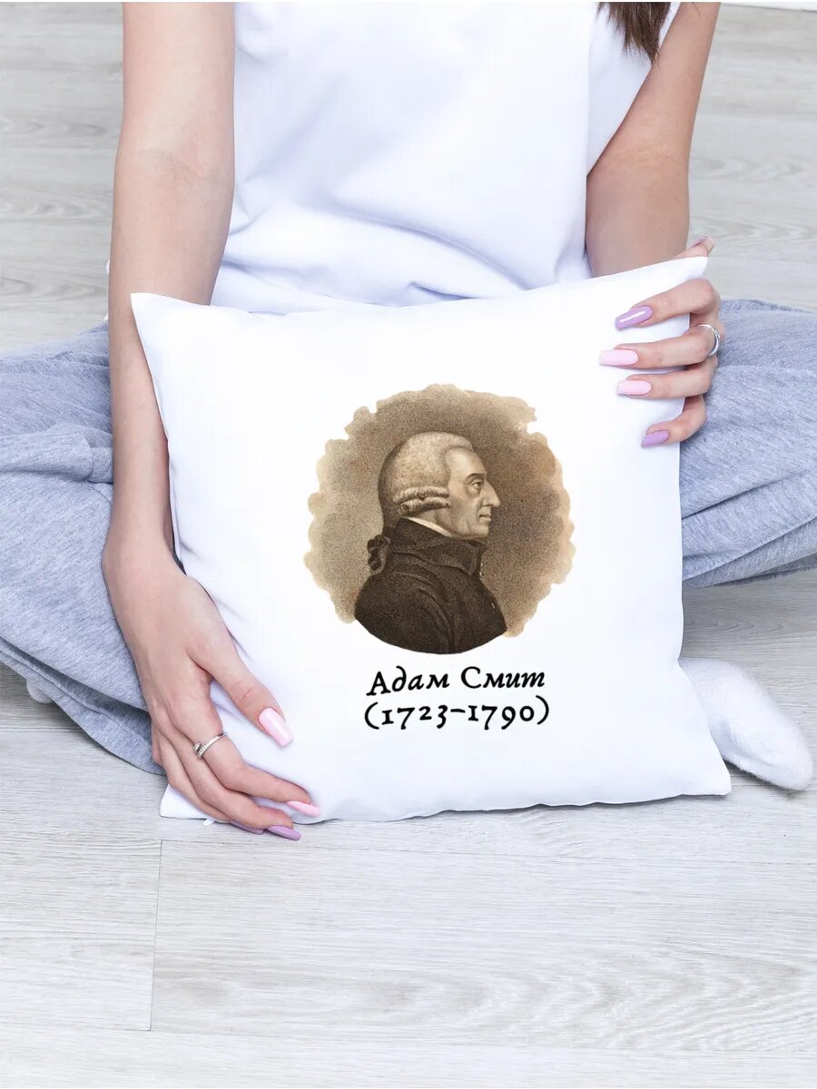 Подушка Адам Смит