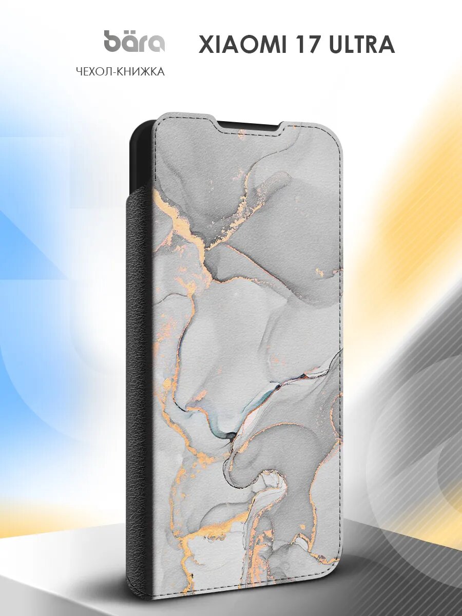 Чехол на Xiaomi 17 Ultra, Сяоми 17 Ультра, книжка, эко-кожа, защитный, с рисунком