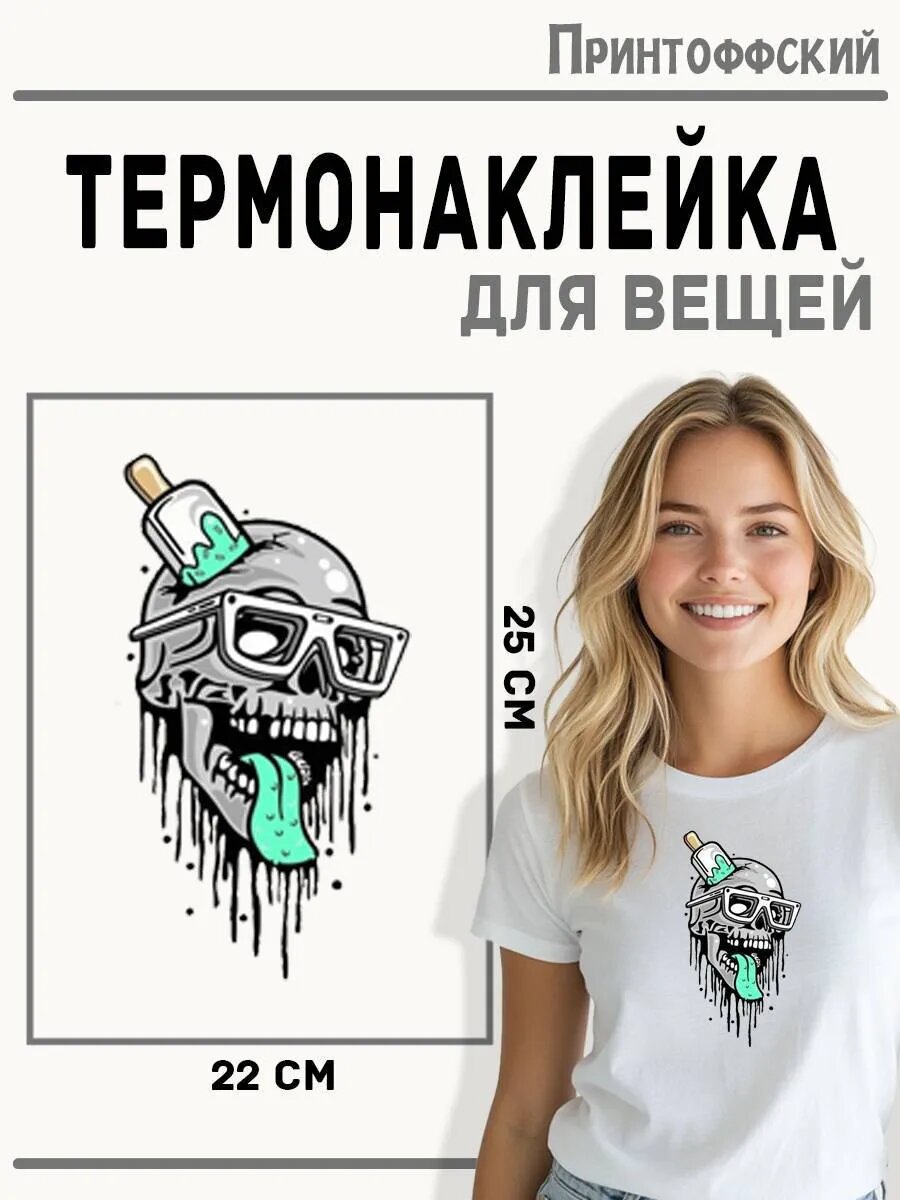 Термонаклейка для одежды и аксессуаров DTF-печать Череп — фото 1