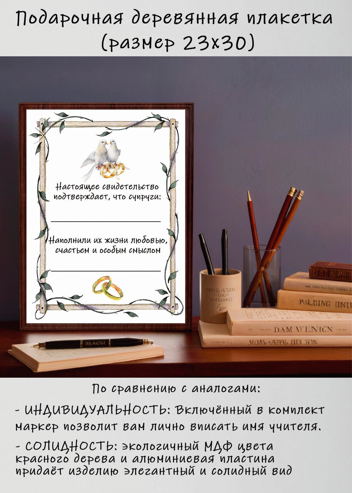Плакетка Годовщина свадьбы