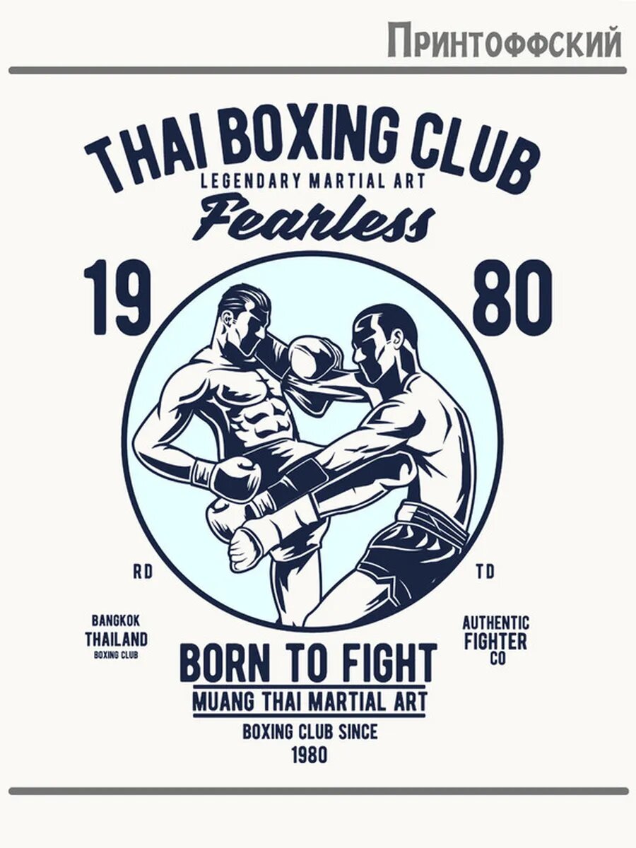 Термонаклейка для одежды и аксессуаров DTF-печать Thai Boxing