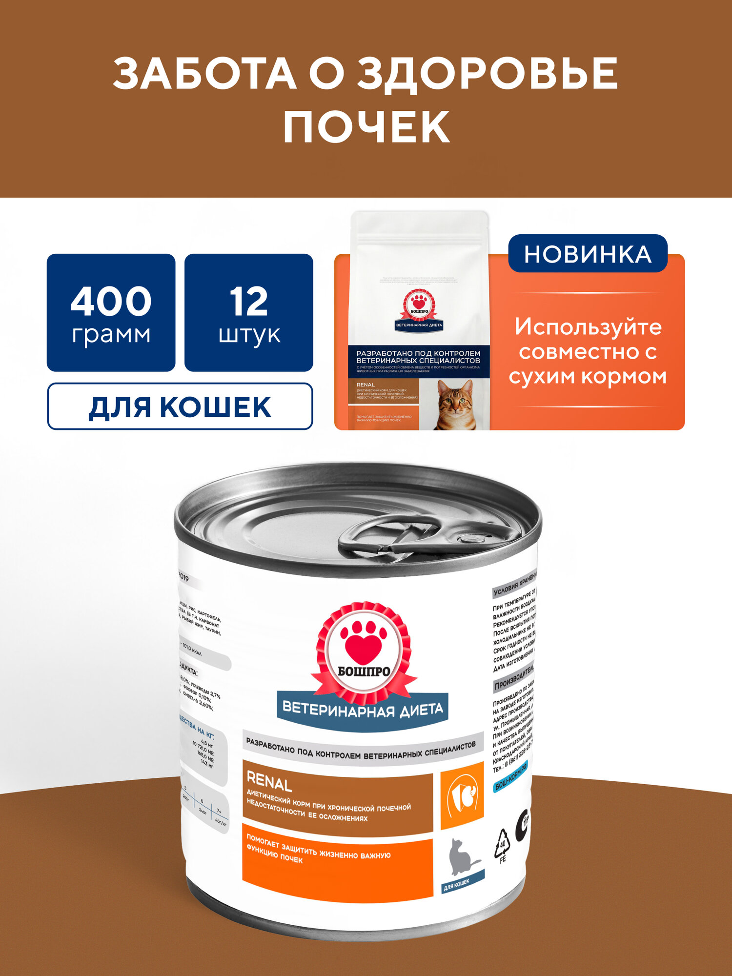 Диетический корм для кошек бошпро RENAL при хронической почечной недостаточности, 400 г, 12 шт.
