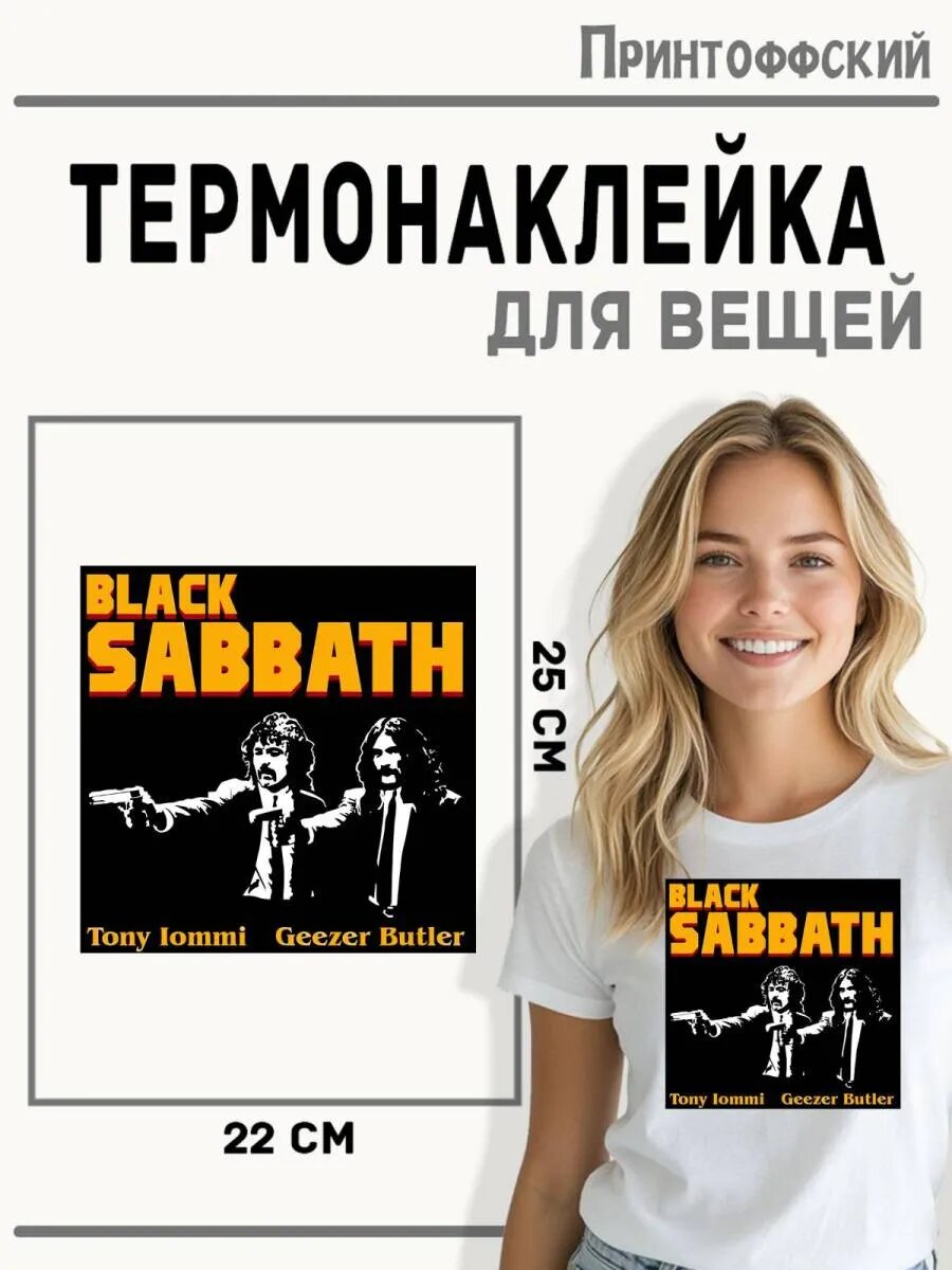 Термонаклейка для одежды и аксессуаров DTF-печать Black Sabbath — фото 1