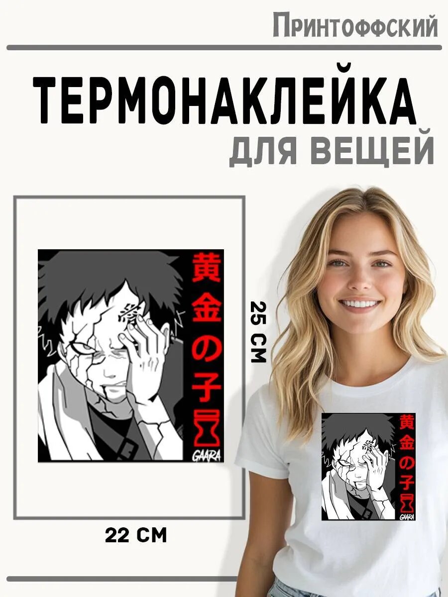 Термонаклейка для одежды и аксессуаров DTF-печать наруто gaara — фото 1