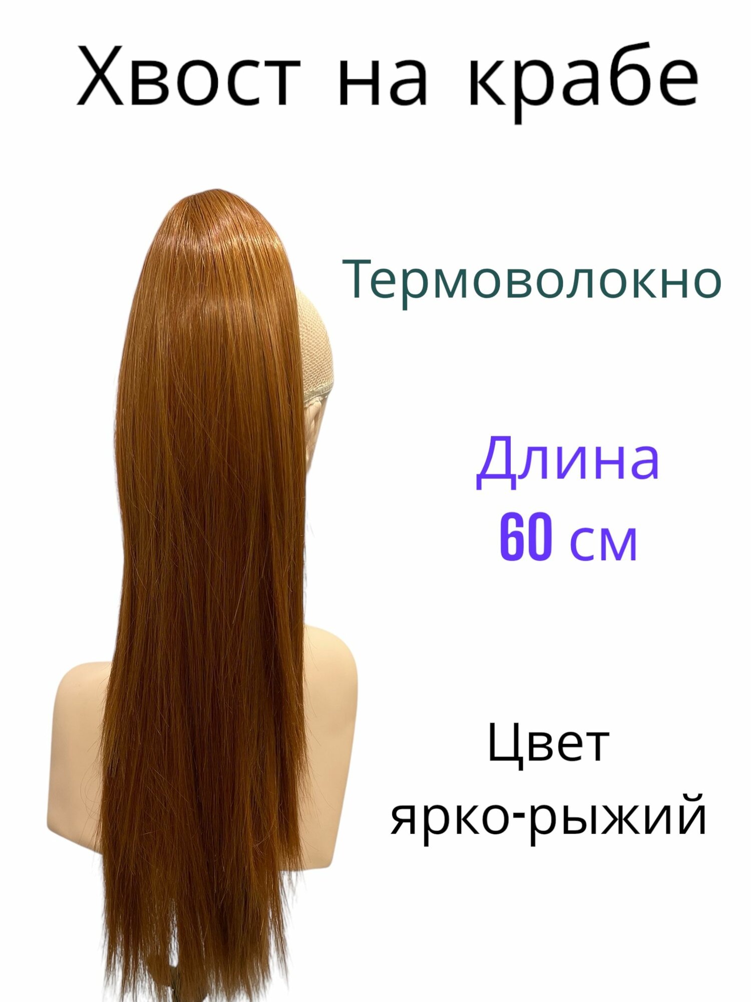 Шиньон Best Wigs, термоустойчивый, искусственные волосы, длина 50 см