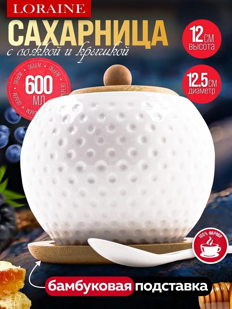 Сахарница фарфоровая