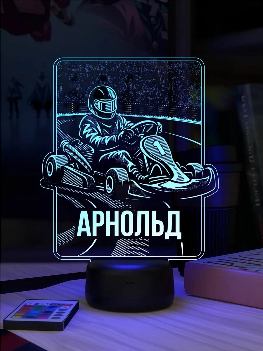 Ночник Арнольд - картинг