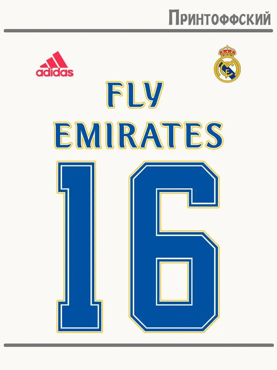 Термонаклейка для одежды и аксессуаров DTF-печать футбол real madrid 16