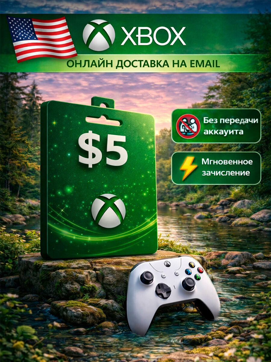 Подарочная карта XBOX Live 5$/американских долларов/USD для США, Гифт код и пополнение счета онлайн Microsoft Store