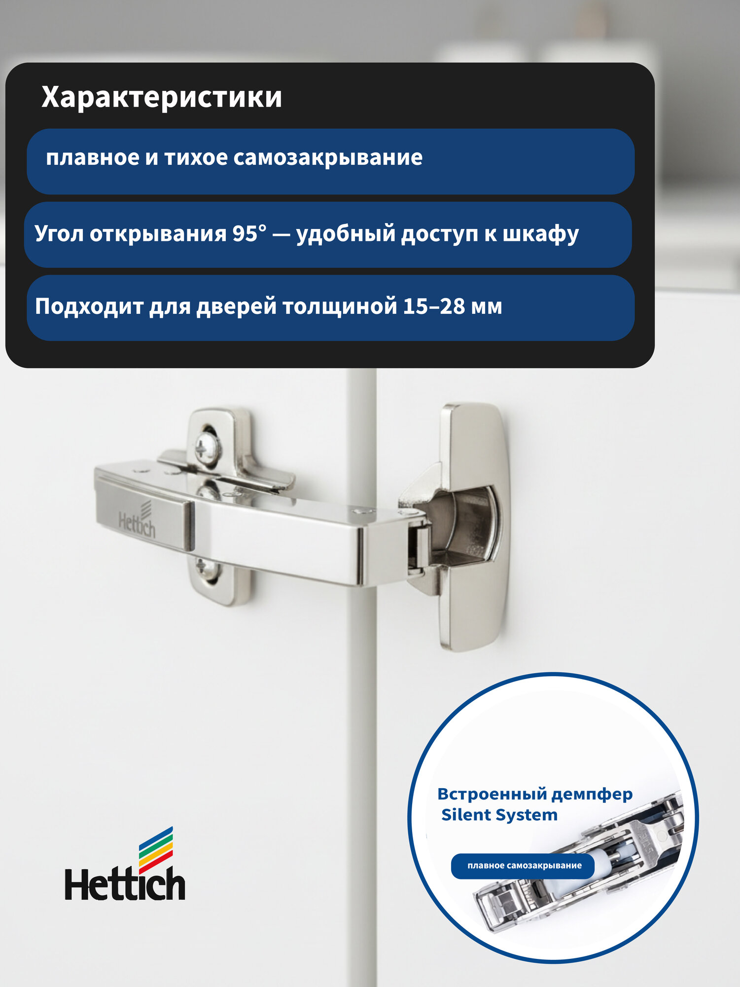 Вкладная петля Hettich Sensys 9089021, для дверей толщиной 15-28мм, доводчик, 90 гр (Фальш) 3 шт. (без заглушек)