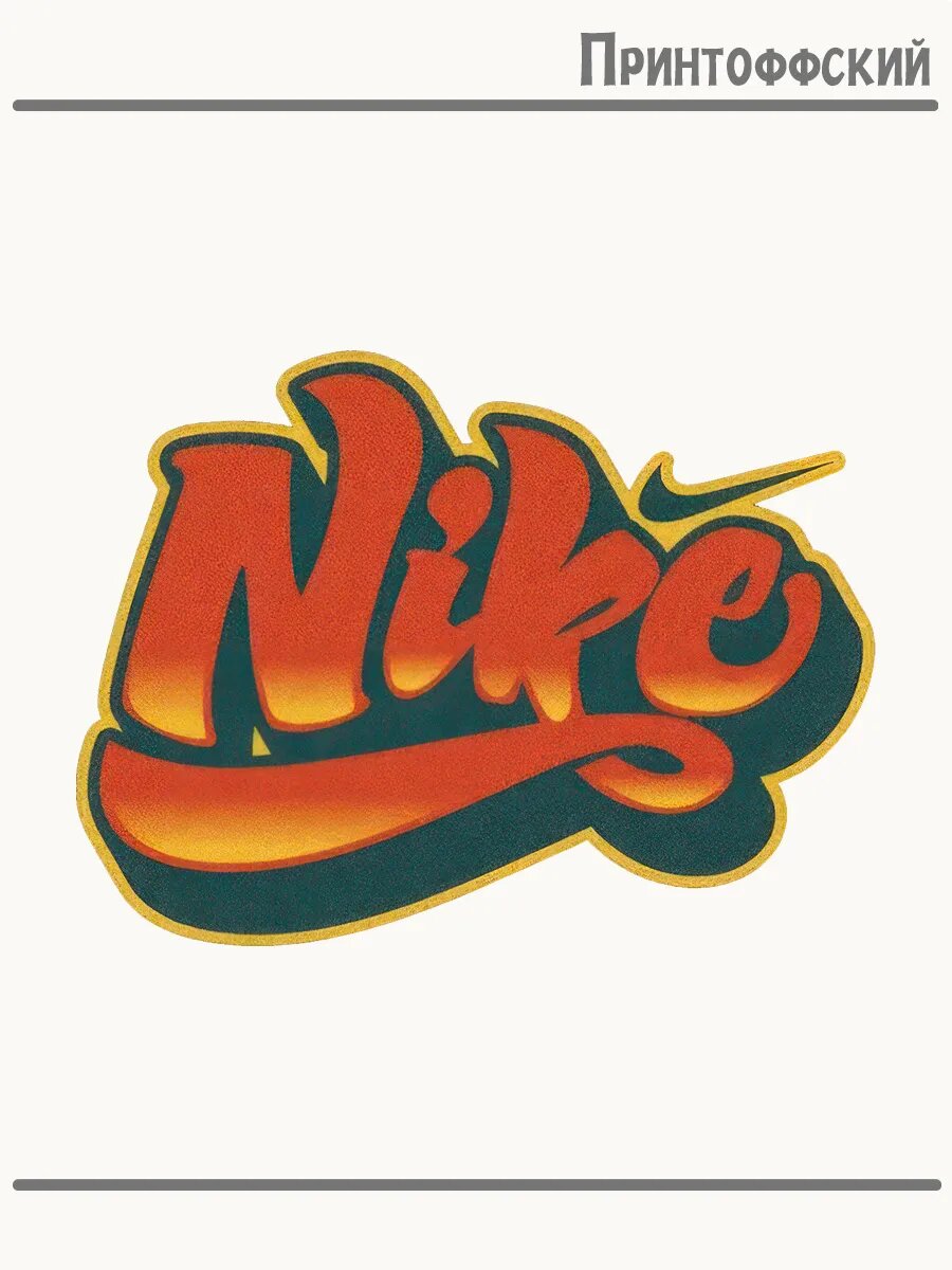 Термонаклейка найк в старом стиле nike old style