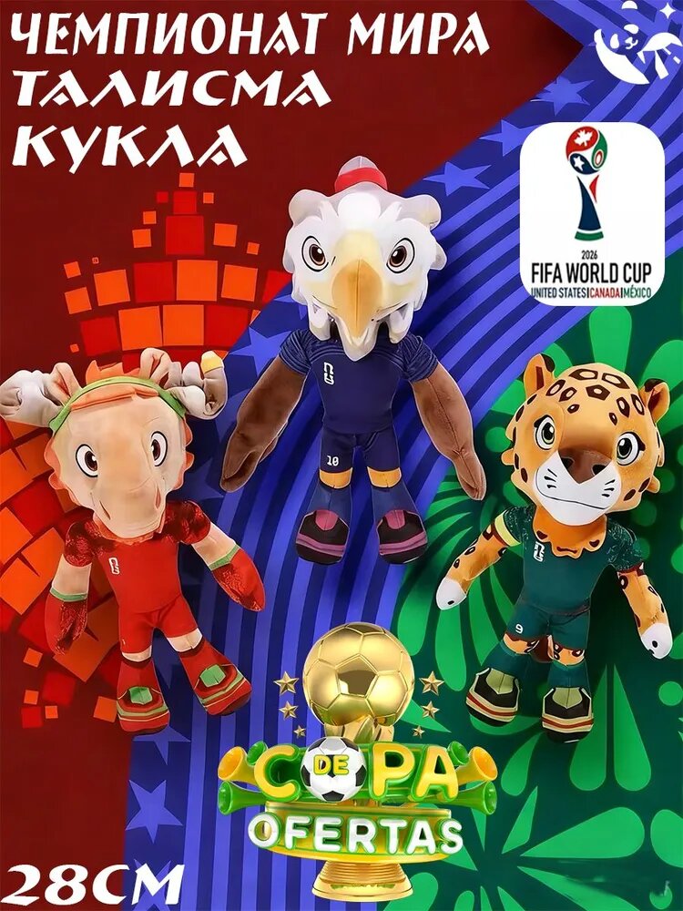 Сувенирный талисман Чемпионата мира по футболу FIFA 2026 (США, Канада, Мексика), Футбольный сувенир,1 шт