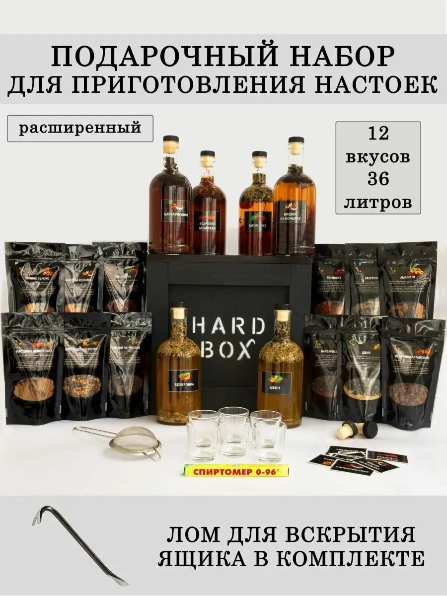 Подарок мужчине. Мужской подарочный набор для приготовления настоек