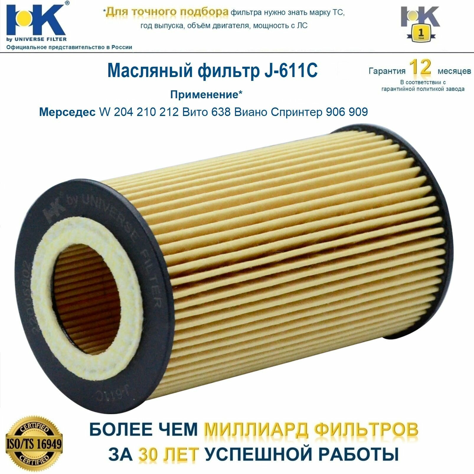 Фильтр масляный для Мерседес w203 w204 w210; Вито 638; Виано Спринтер 906 909; Джип Гранд Чероки; кросс hu718/5x hu718/1k; a000180260990; a0001802609