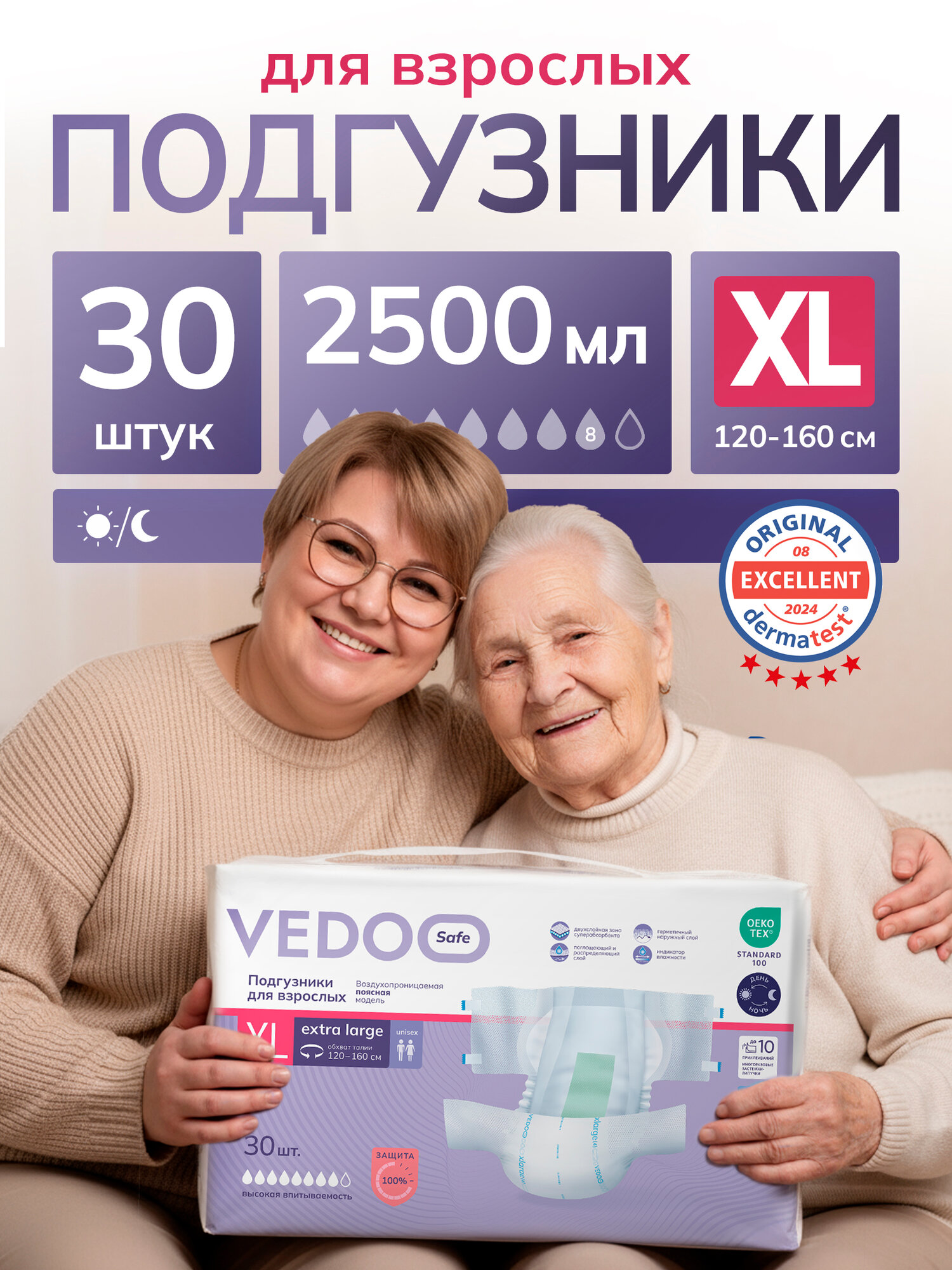 Подгузники для взрослых VEDOO Safe, XL (120-160 см) для средней и тяжелой степени недержания, 30 шт