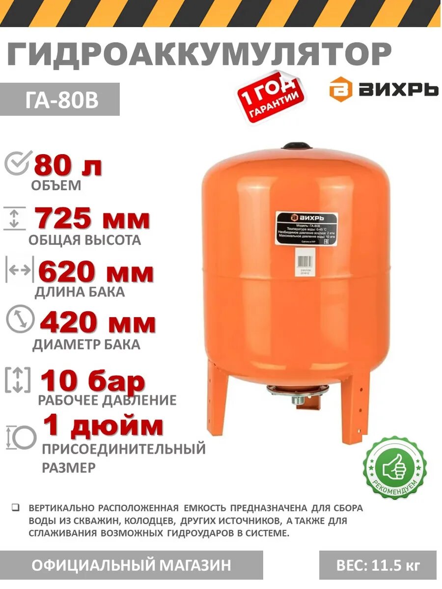Гидроаккумулятор ГА-80В