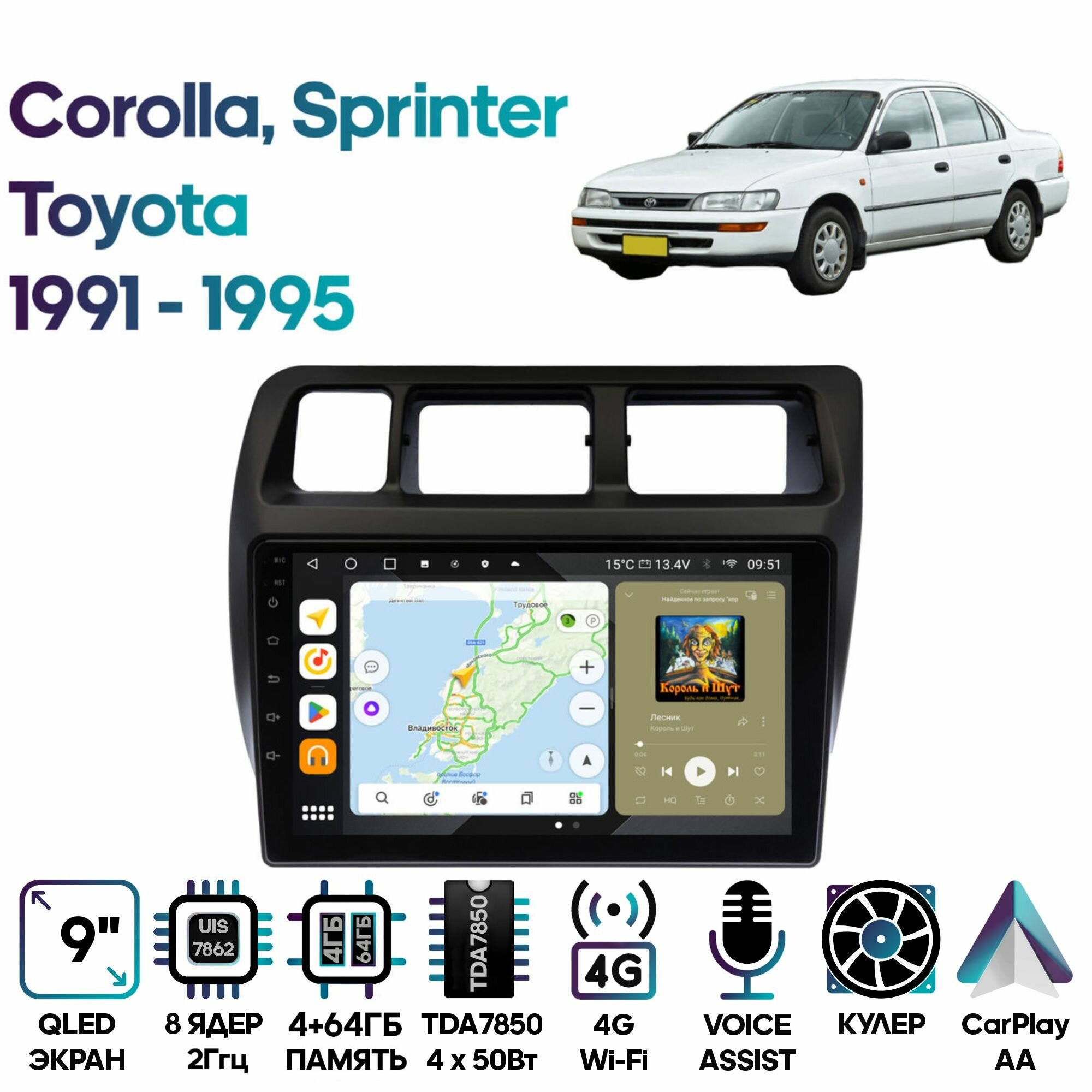 Магнитола Toyota Corolla, Sprinter 1991 - 1995 / 9 дюймов, 4/64GB, 8 ядер, DSP, 4G, Android 10 / Wide Media