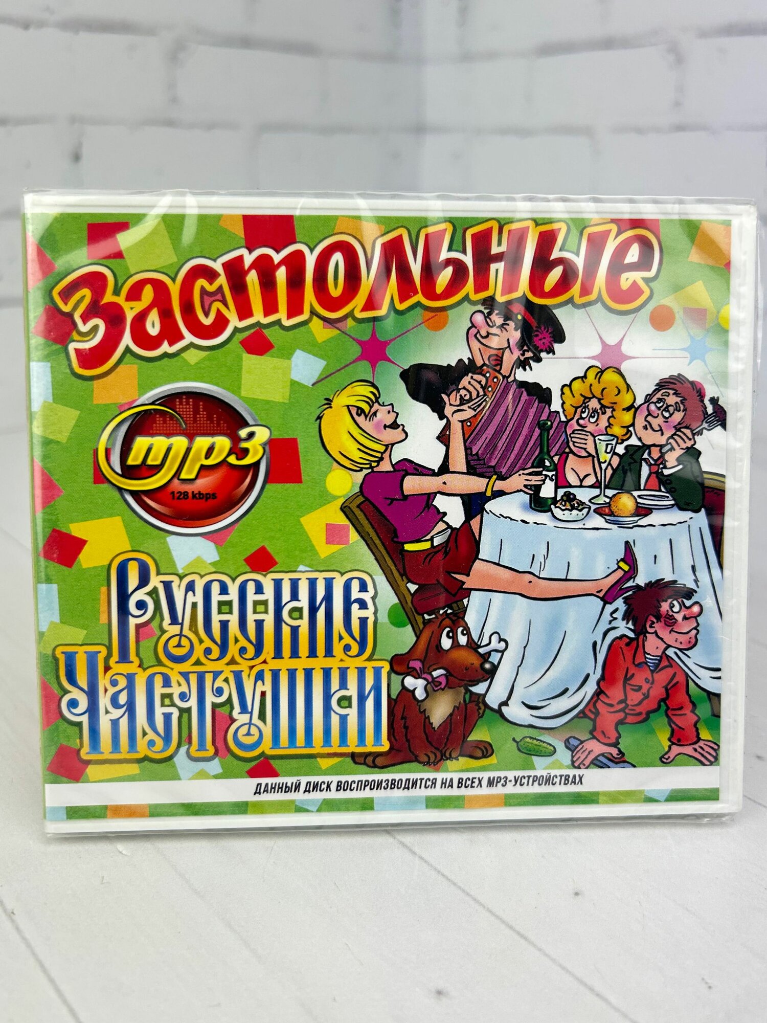 Русские Застольные Частушки - мп3 диск