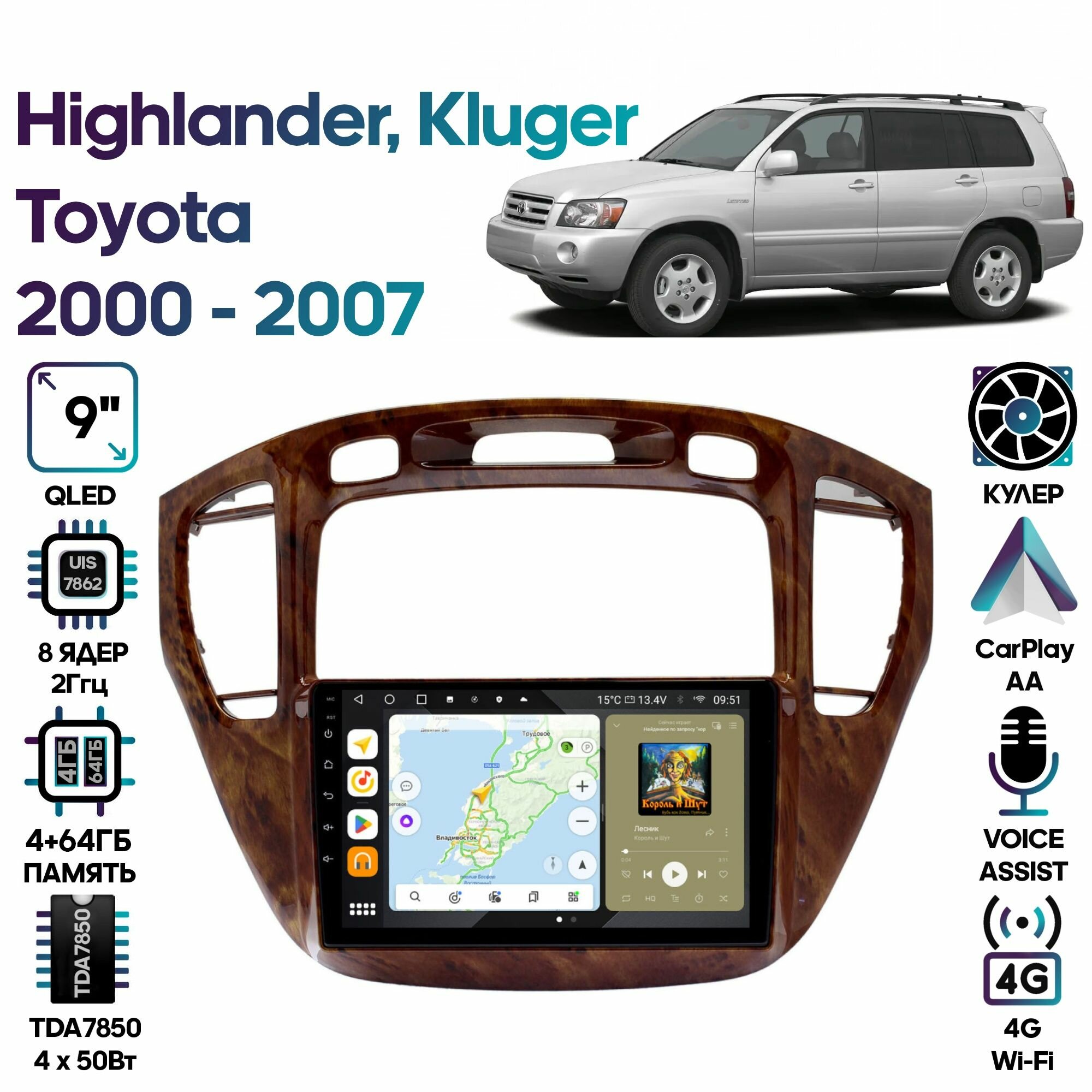 Магнитола Toyota Highlander, Kluger 2000- 2007 / 9 дюймов, 4/64GB, 8 ядер, DSP, 4G, Android 10 / Wide Media
