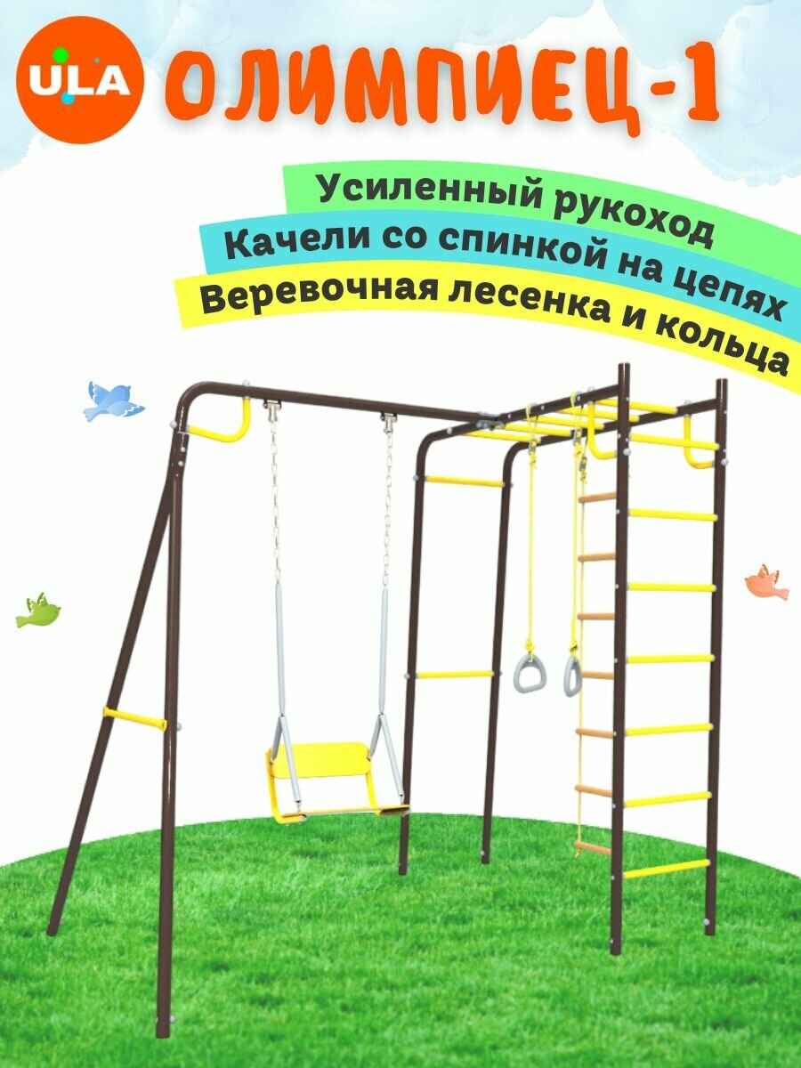 Уличный комплекс Олимпиец-К шоколад, качели со спинкой