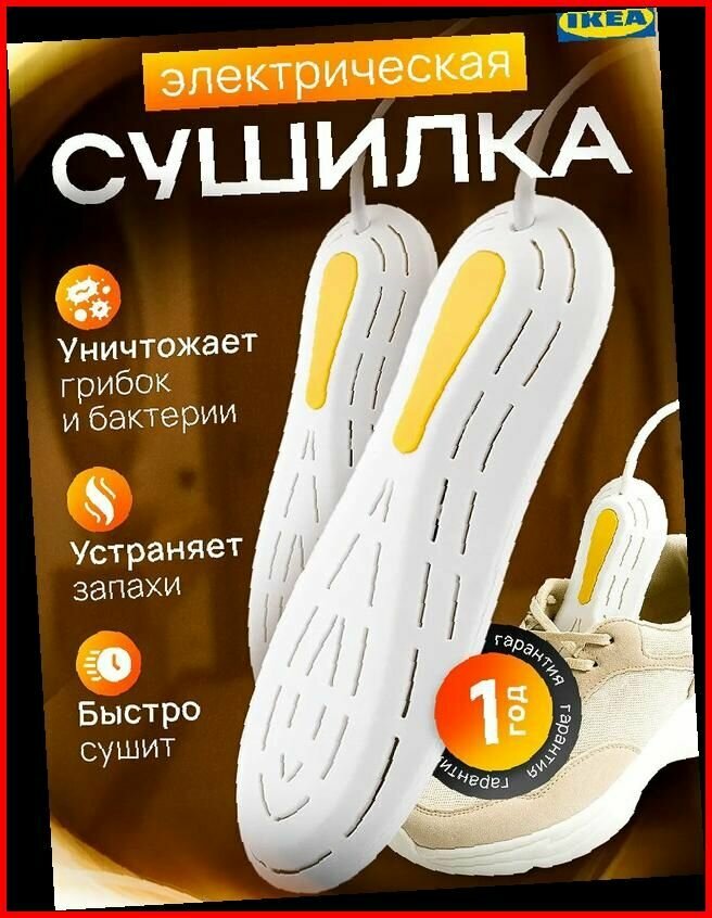 Сушилка для обуви электрическая с УФ-обеззараживанием, портативная, с таймером 120 минут — для ботинок и перчаток