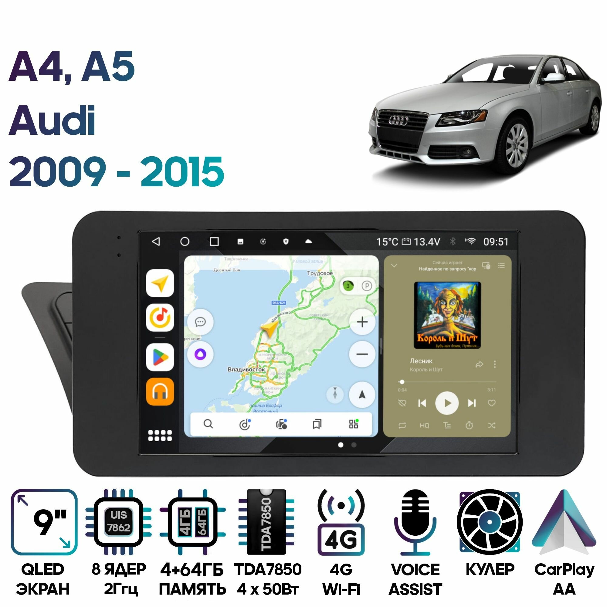 Магнитола Audi A4, A5 2009 - 2015 / 9 дюймов, 4/64GB, 8 ядер, DSP, 4G, Android 10 / Wide Media