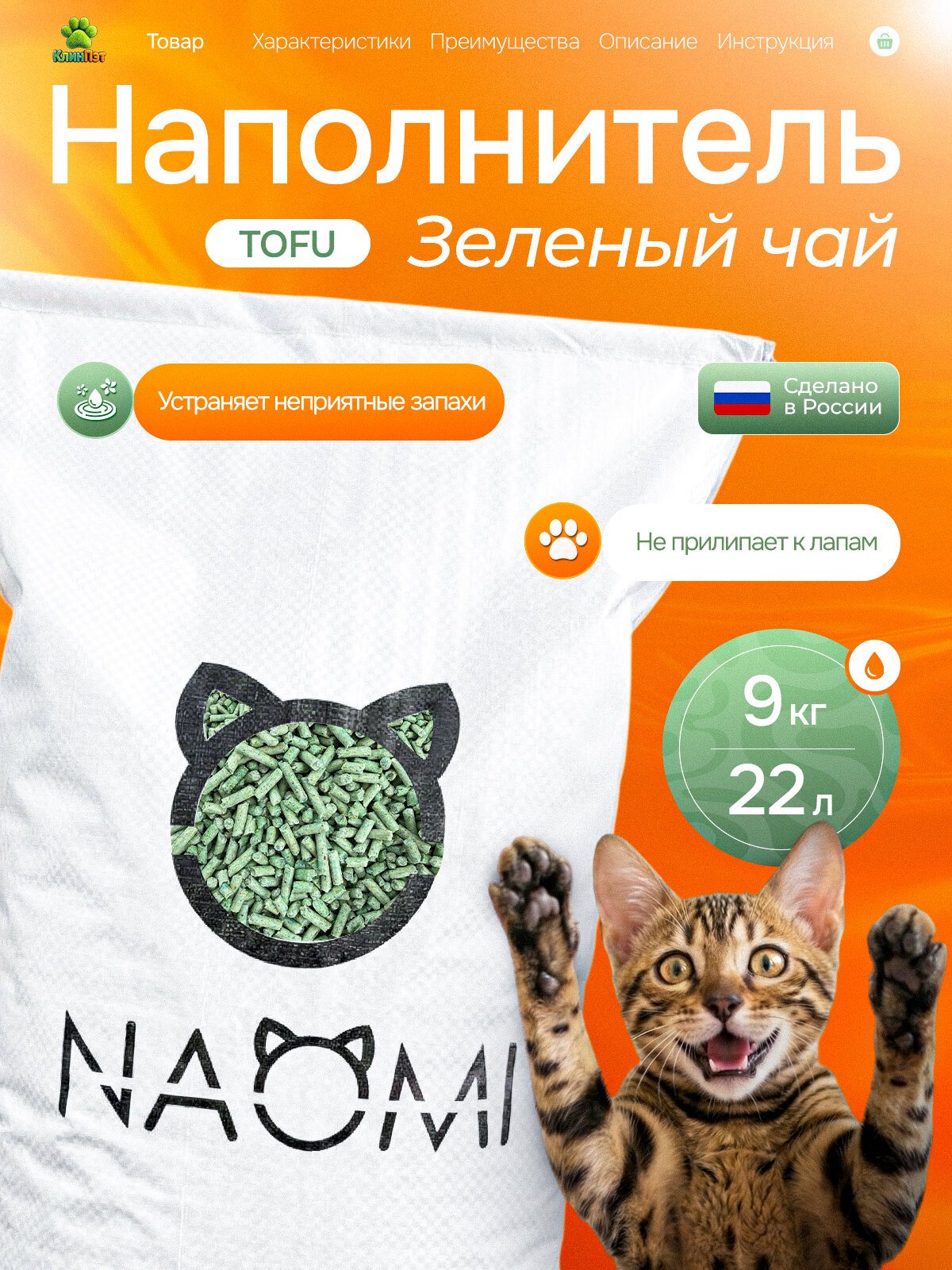 Наполнитель Растительный, Соевый Комкующийся Зеленый чай 9000г.