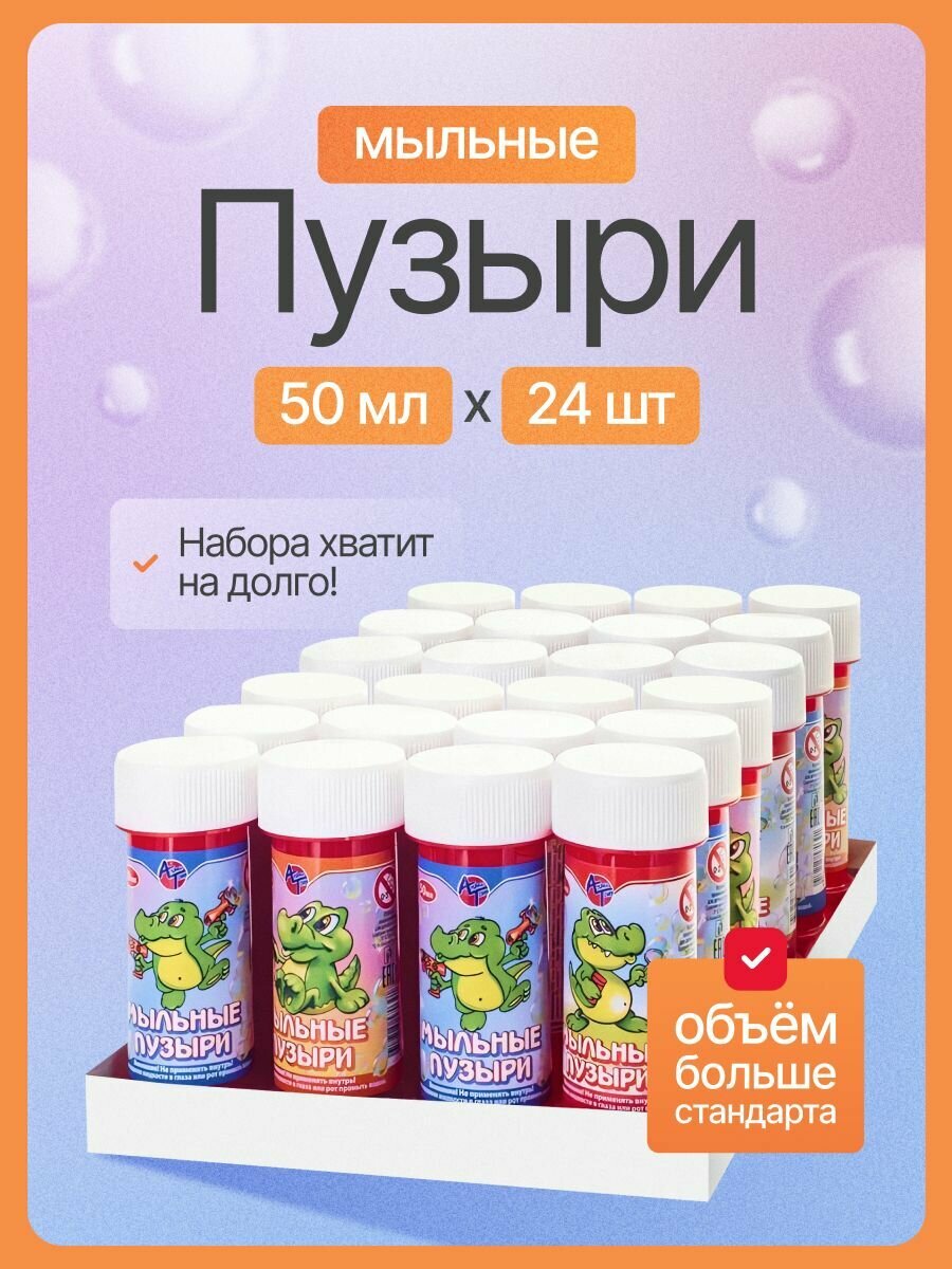 Мыльные пузыри "Крокодильчик" эконом 50 мл, 24 шт, маленькие. Жидкость/раствор для мыльных пузырей в маленьких баночках. Товар для праздника и игры на улице. Детская игрушка для мальчиков и девочек